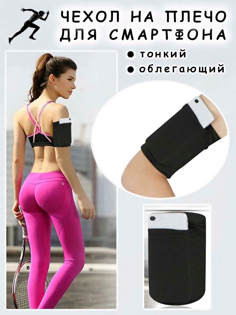 Чехол на руку спортивный сумка для бега на запястье