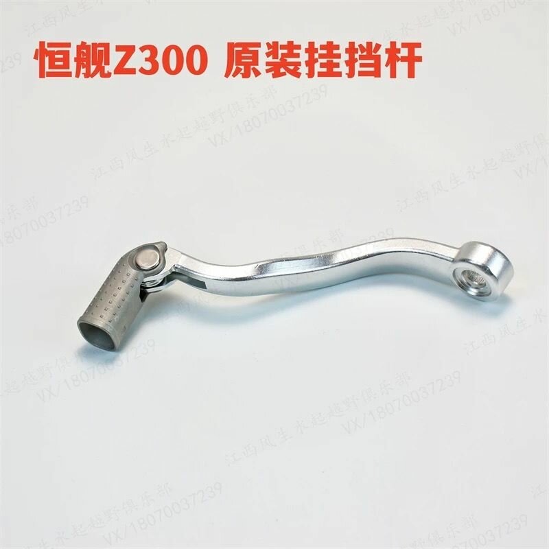 Рычаг переключения передач Hengjian Z300 (2024) лапка кпп