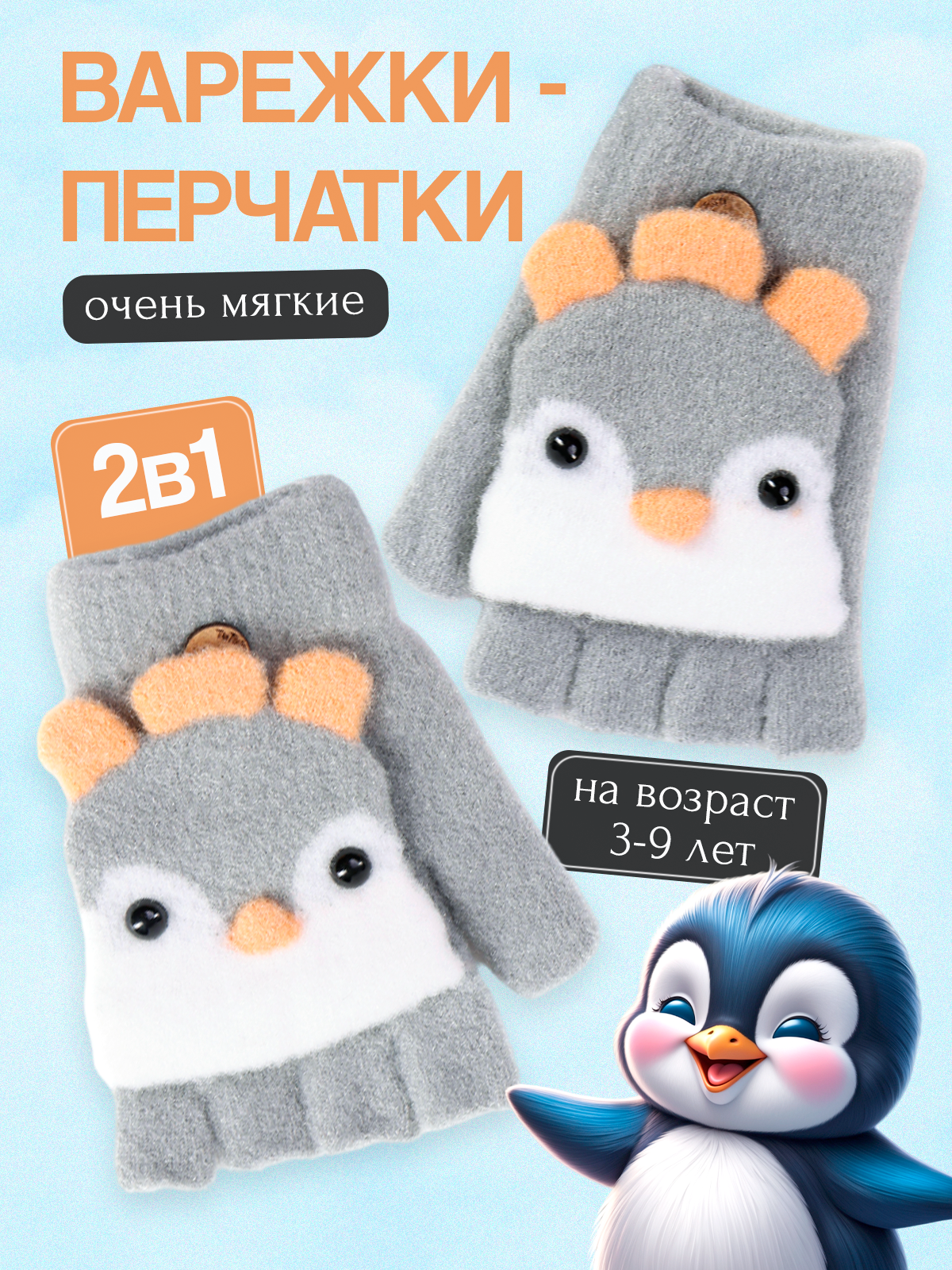 Варежки для детей