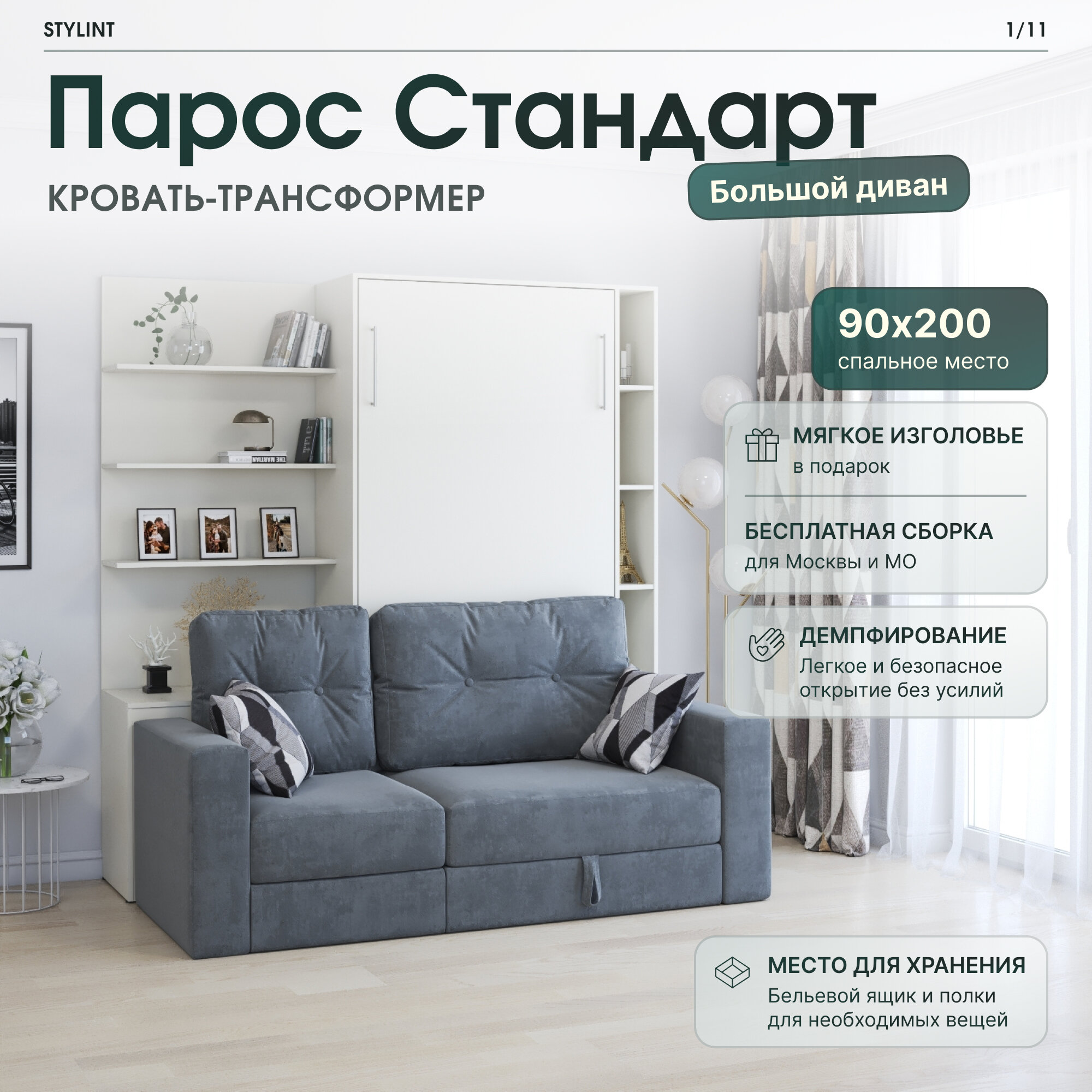 Шкаф кровать трансформер с креплением к стене, Stylint, Парос Стандарт (угол слева), 90х200, Белый, teddy 018