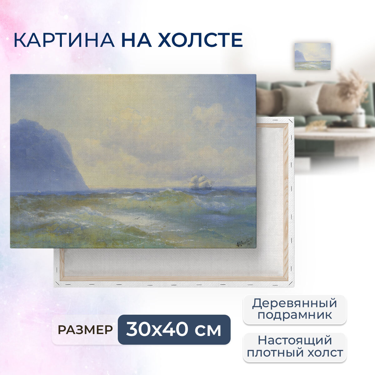 Картина на холсте с подрамником / Aivazovsky Ivan / Айвазовский Иван - Корабль в море, 1895