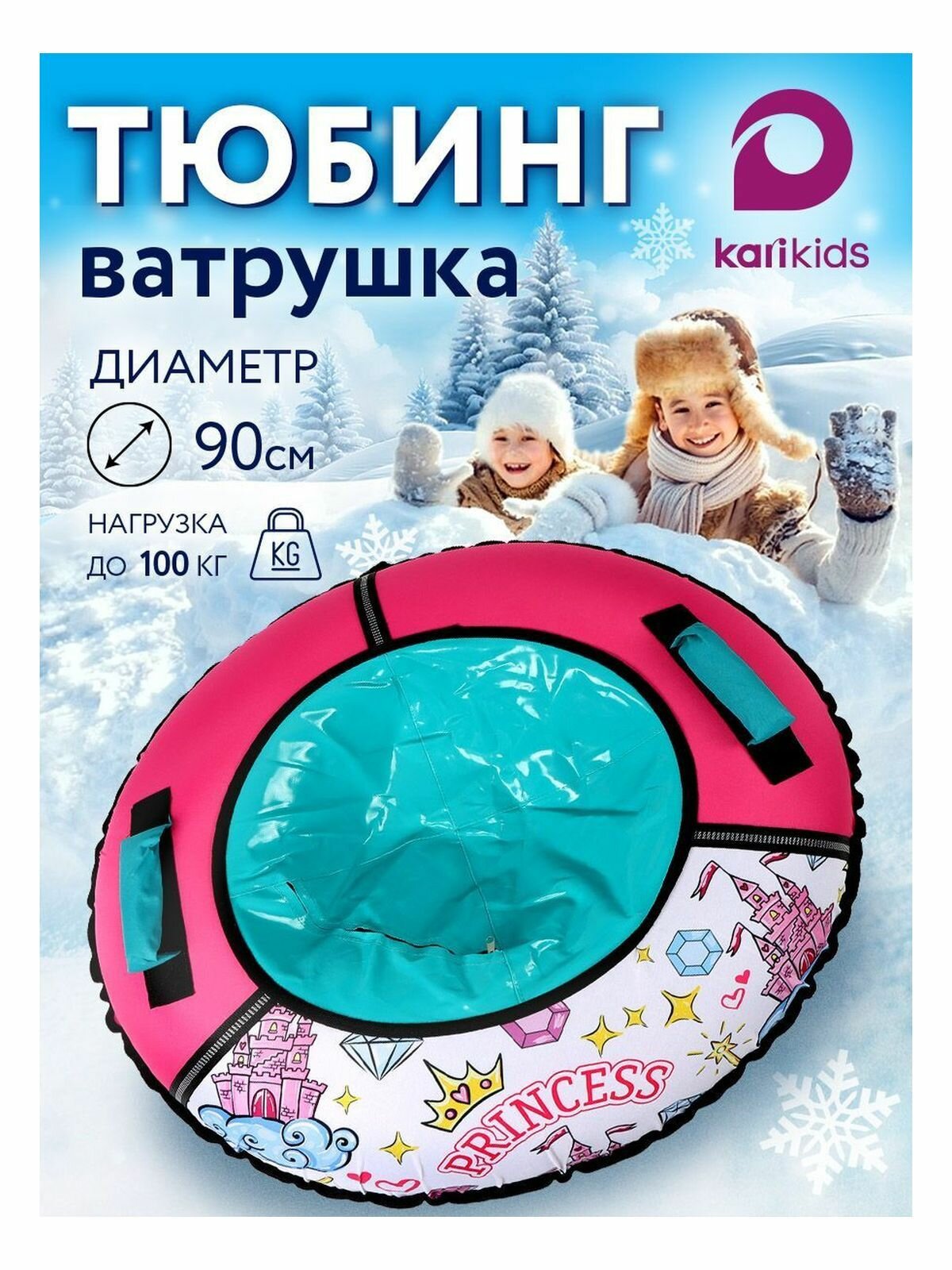 Тюбинг ватрушка для катания Принцесса 90 см, цвет розовый, зелёный
