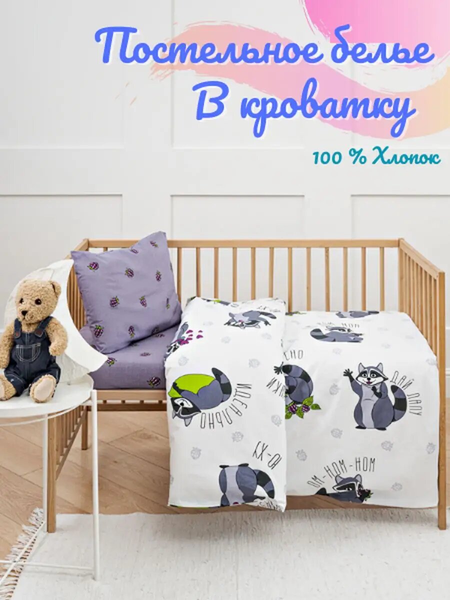 Постельное белье для новорожденных поплин