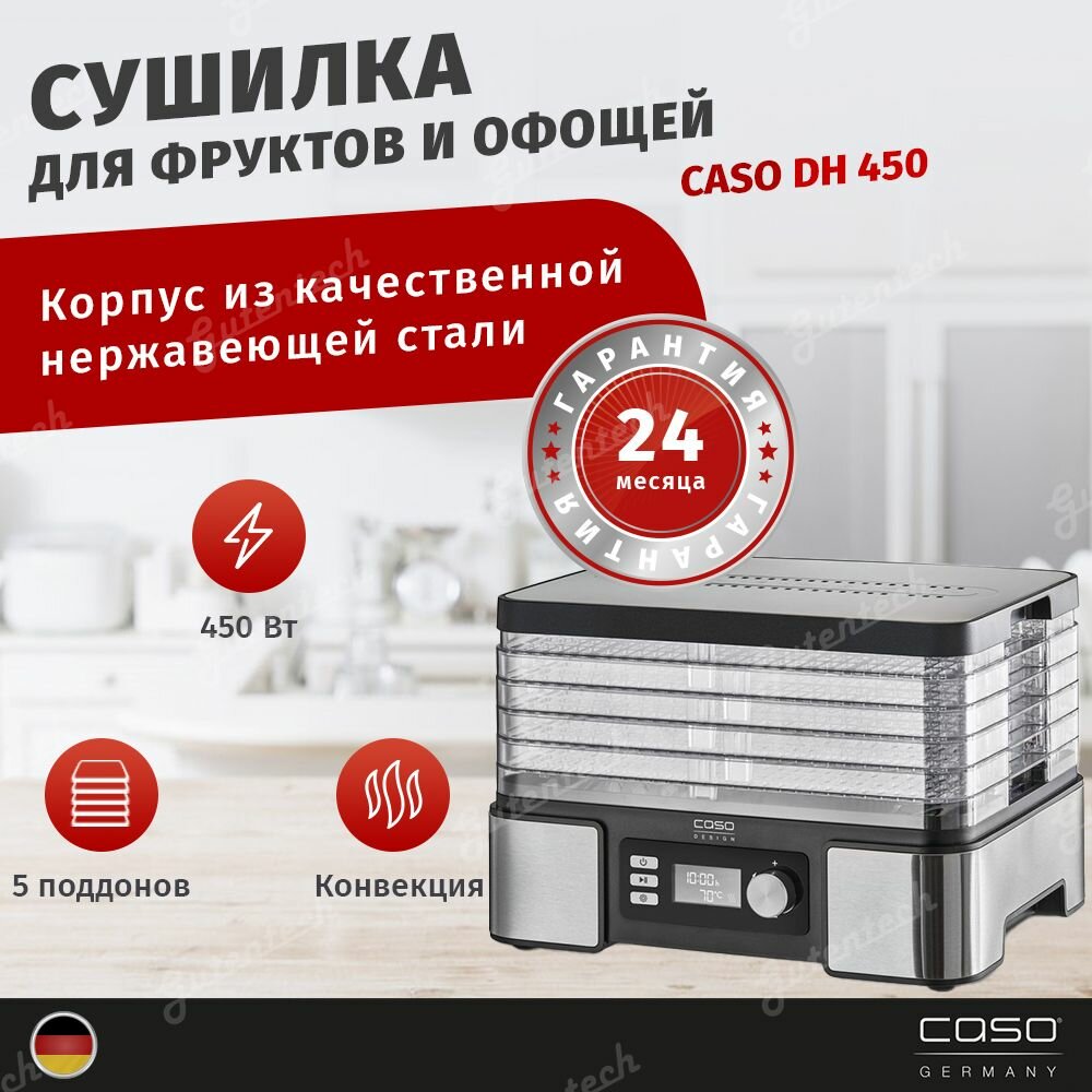 Сушилка для овощей и фруктов CASO DH 450 / 450 Вт, 5 уровней, таймер 48 часов