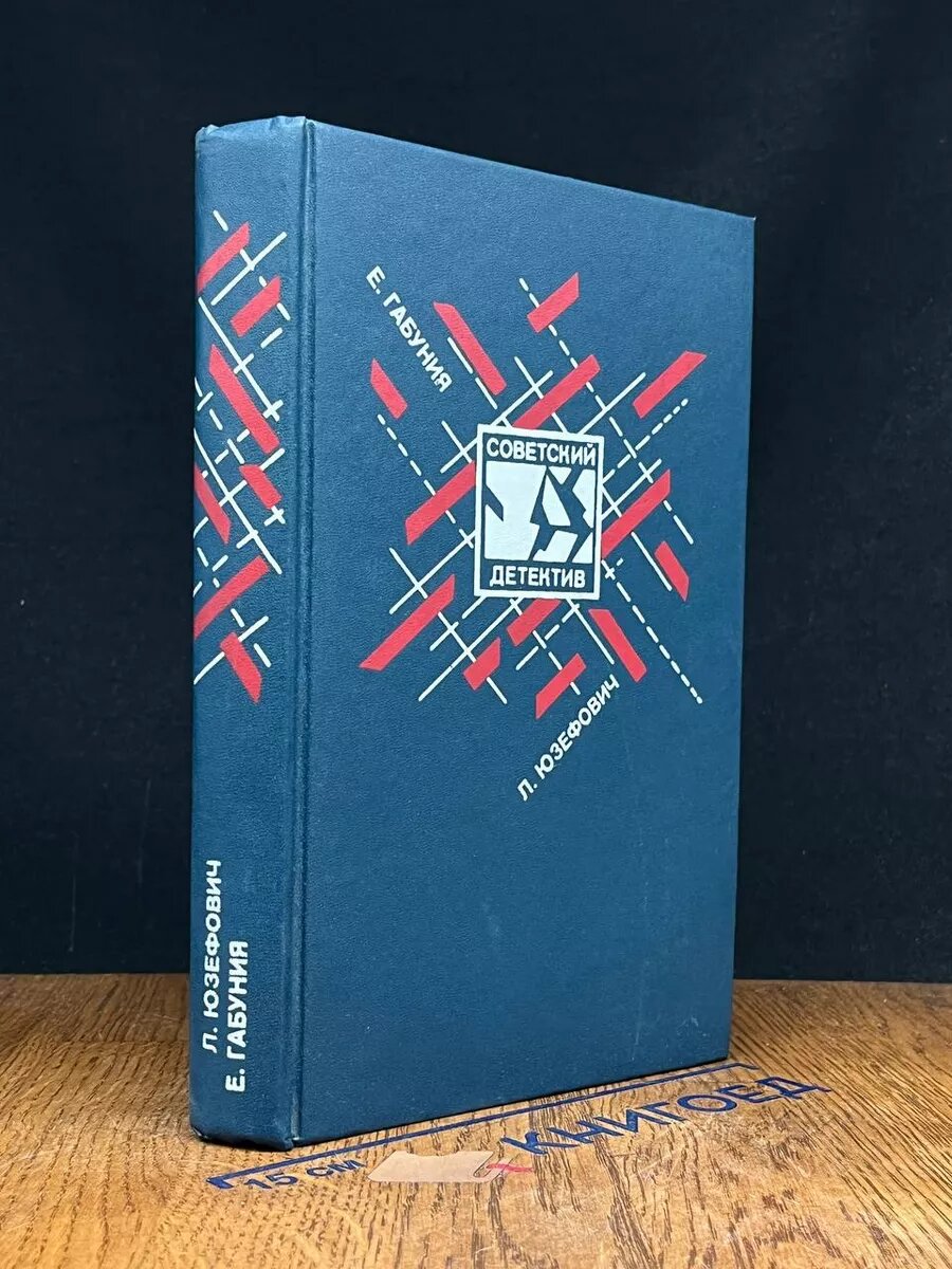 Книга. Клуб Эсперо. Ангел пустыни. По обе стороны Днестра 1990 (2040611326937)