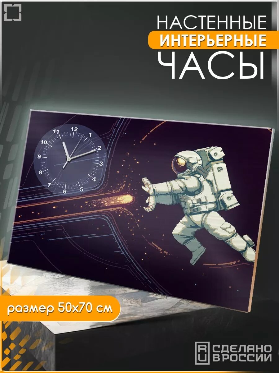Часы УФ 50x70 с принтом эстетика Космос (астронавт, галактика, планеты, спутник, звезды, sci fi) - 110