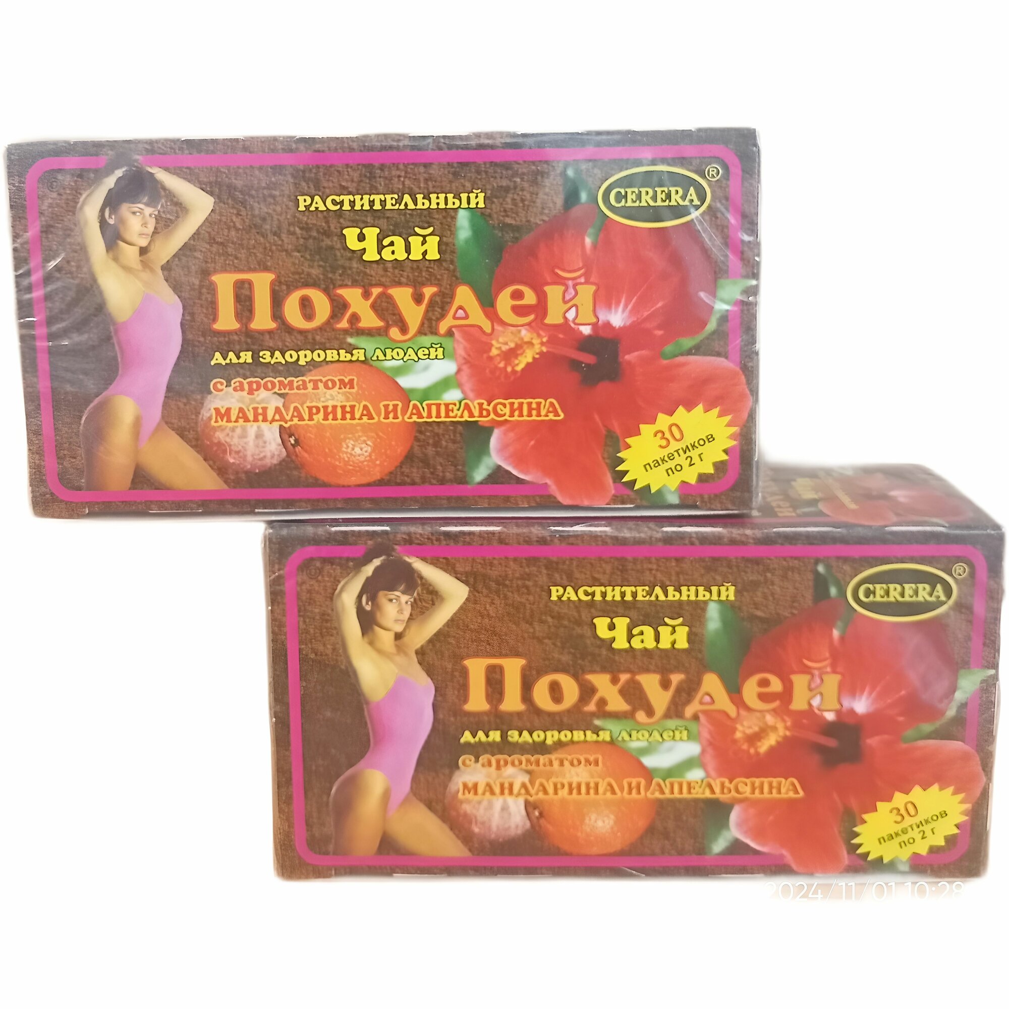 Чай "Похудей" с ароматом апельсин-мандарин-2 упаковки