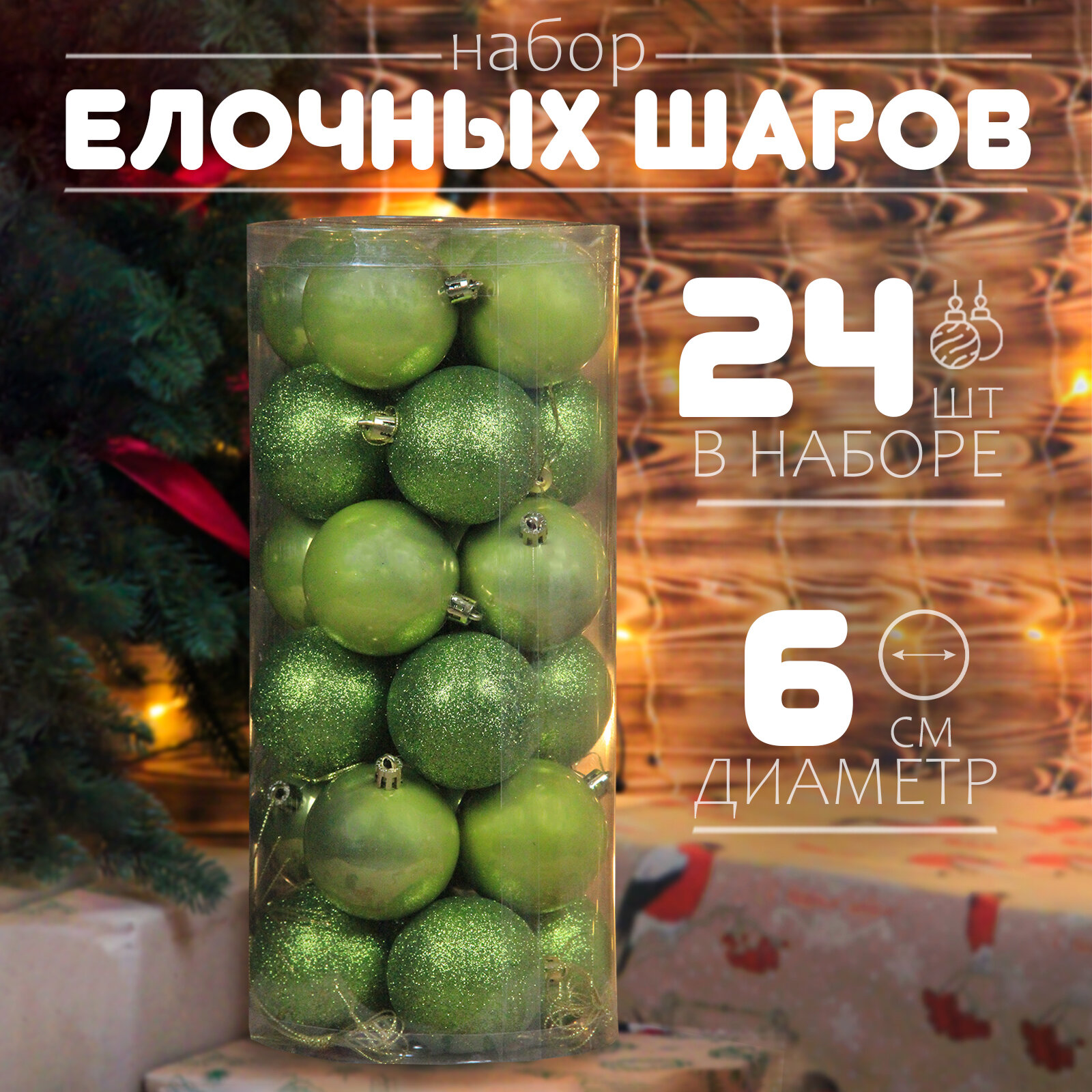 Елочные шары набор 6 см, 24 шт, оливковый