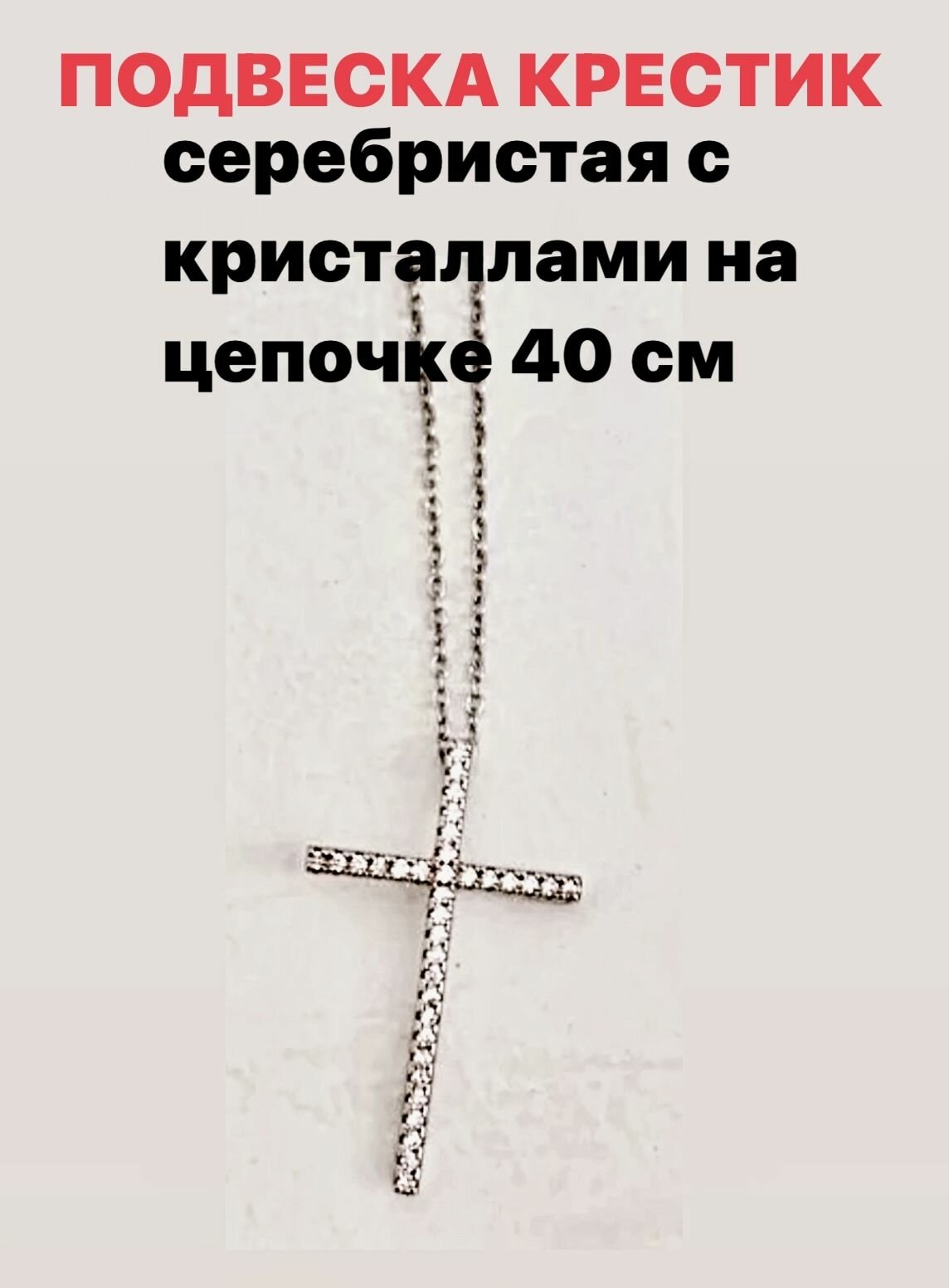 Бусы, кристалл