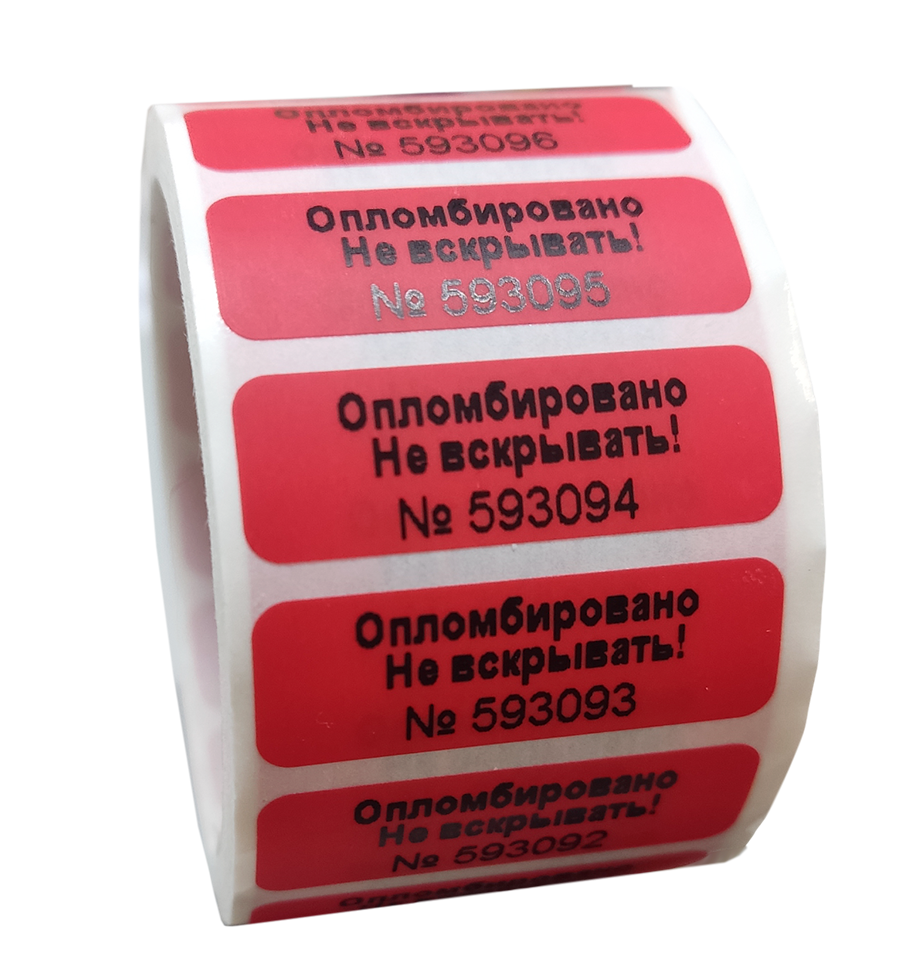 Пломба наклейка контроля вскрытия 30х10мм 2рул. (1000 шт.)