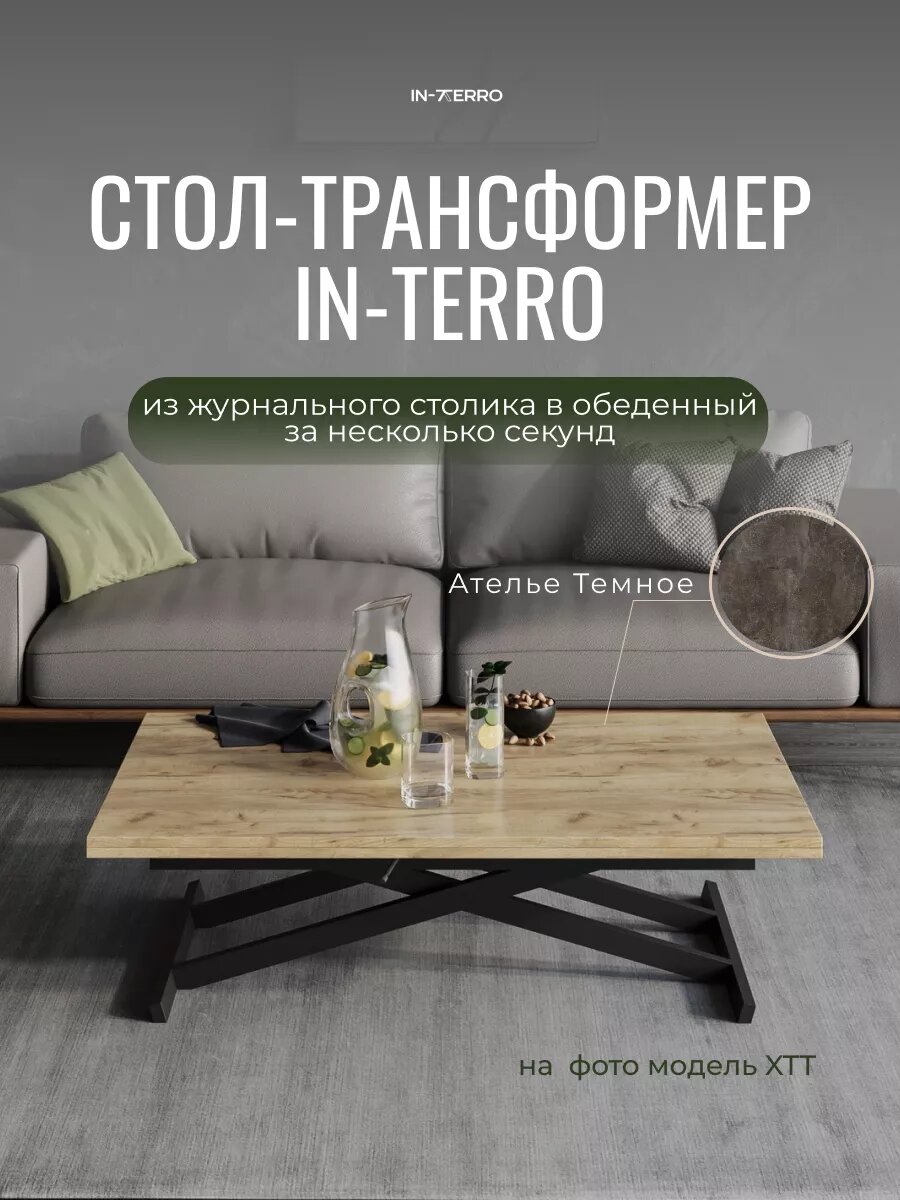 Журнальный обеденный стол-трансформер XTT