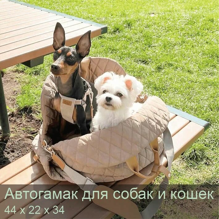 Автокресло для перевозки собак в машину/ Переноска для животных / Автогамак для собак и кошек,44*22*34