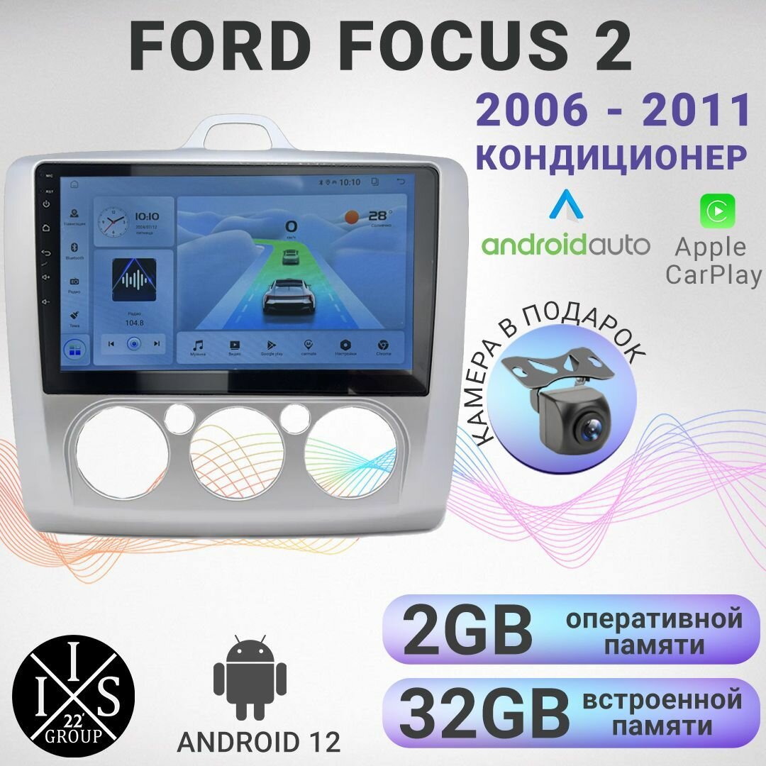Магнитола Ford Focus 2 с кондиционером, 2006 - 2011, 9 дюймов, разрешение экрана 1280*720, Android 12, 2/32ГБ, чип-усилитель YD7389. Форд Фокус. + Переходная рамка