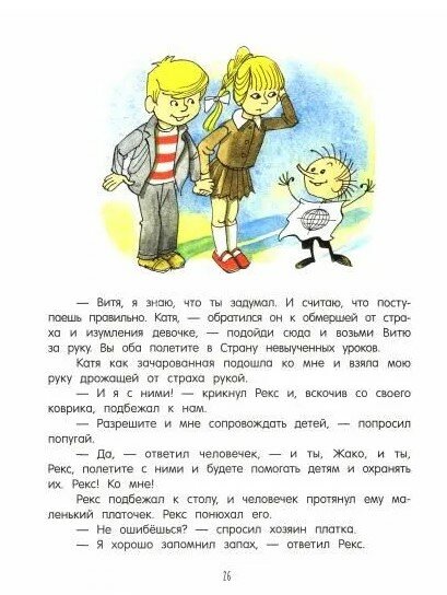 В стране невыученных уроков-3 — фото 1