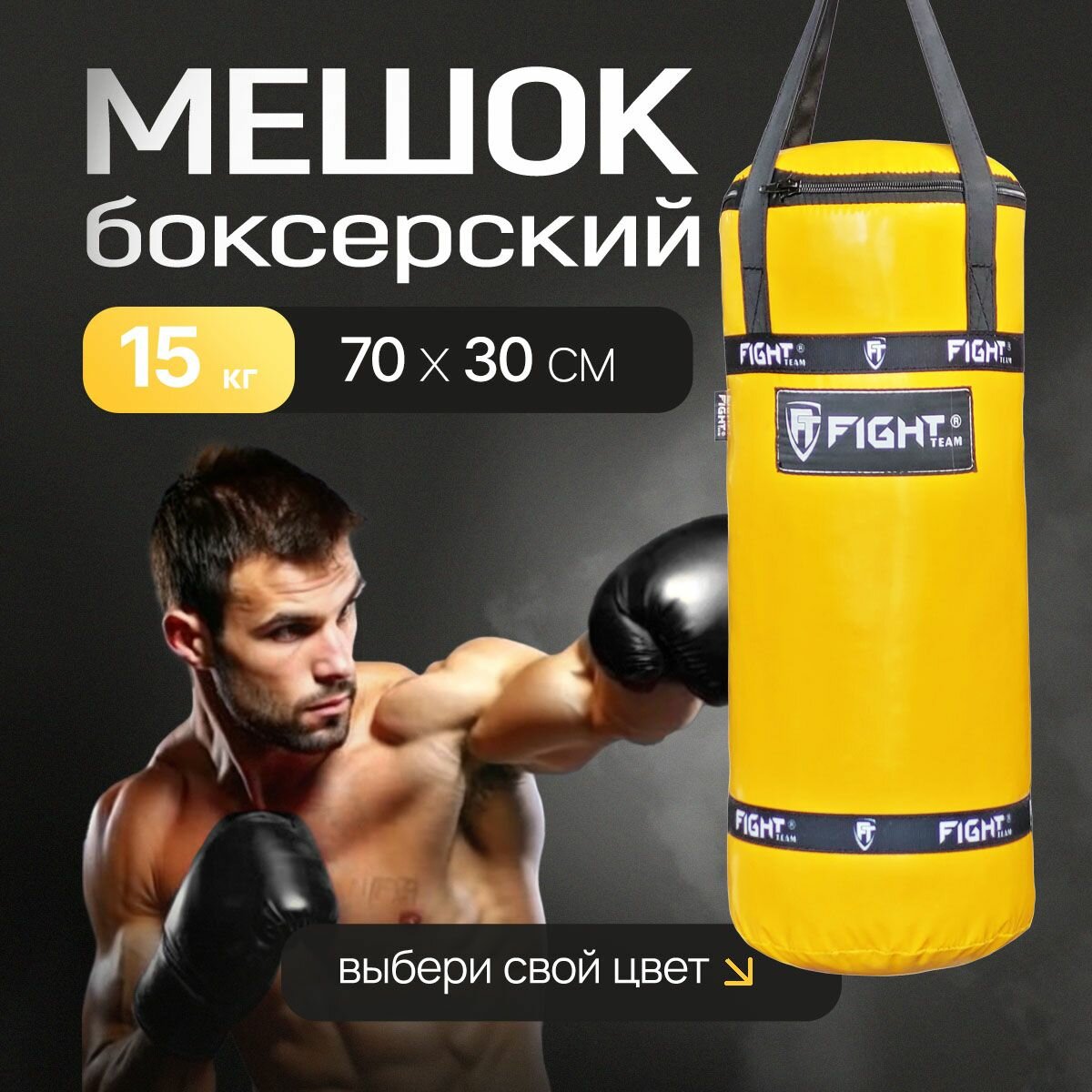 Мешок боксерский Fight Team 30х70-15кг