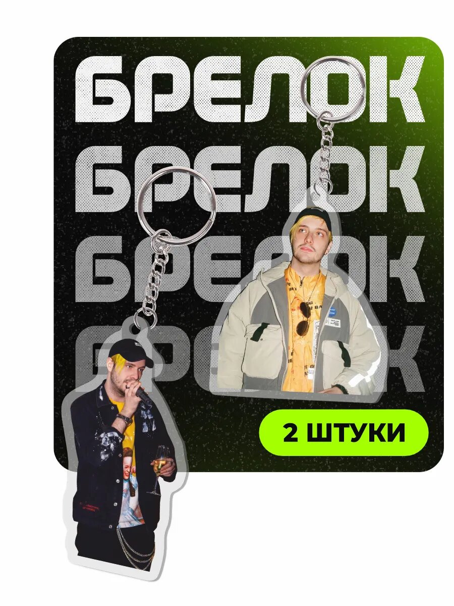 Брелок