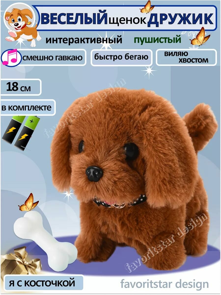 Интерактивная игрушка щенок с косточкой, умный робот-пес для детей, лает, виляет хвостом, реалистичные звуки