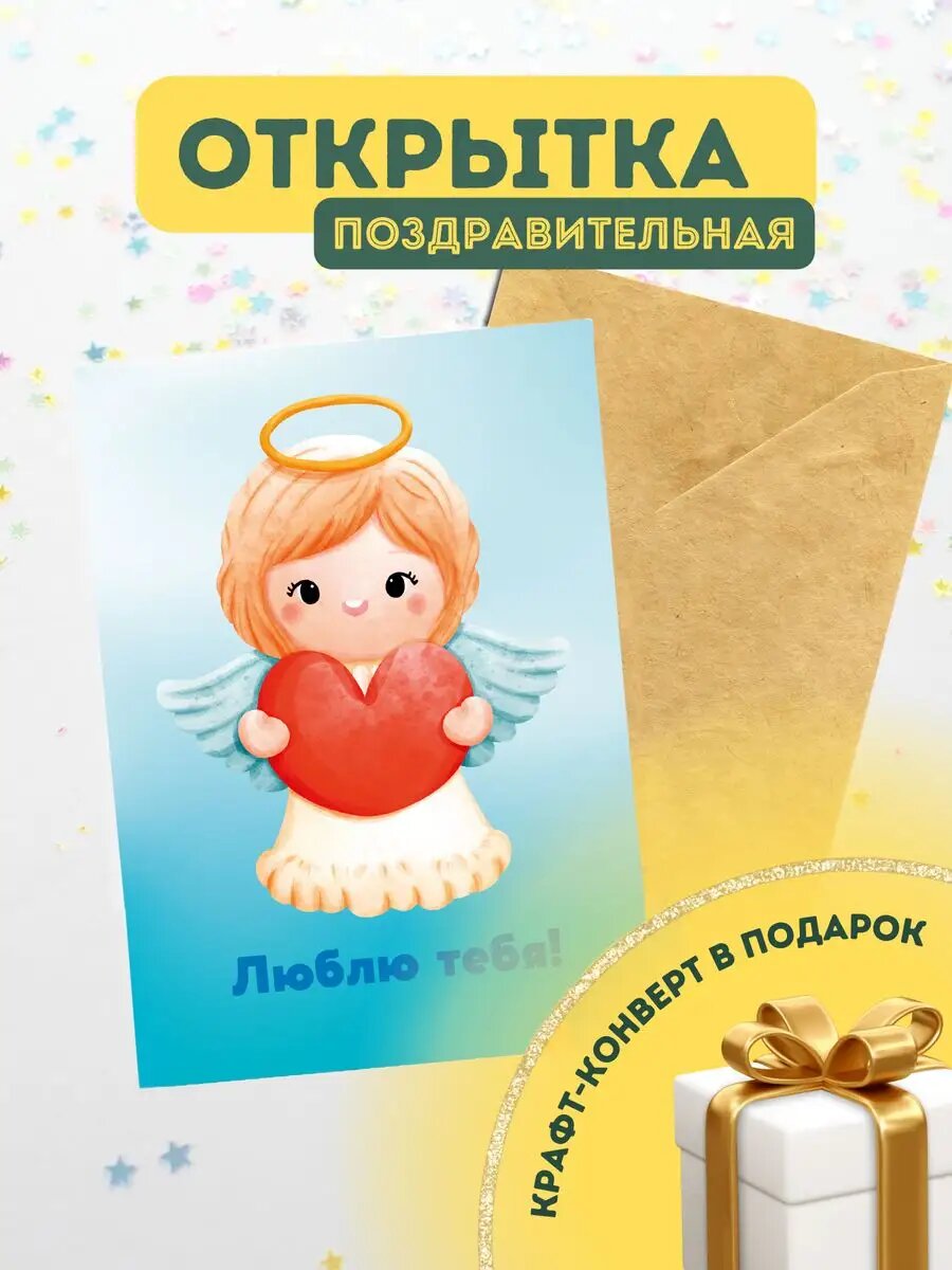 Открытка пустая с конвертом