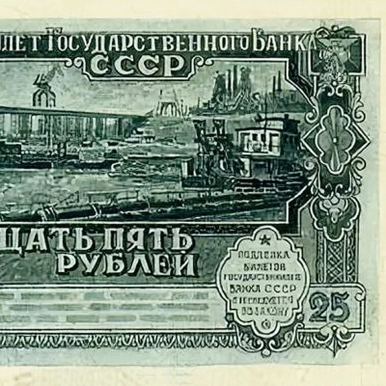25 рублей 1947 СССР эскиз банкноты, сувенирная копия, банкноты и купюры редкие коллекционные