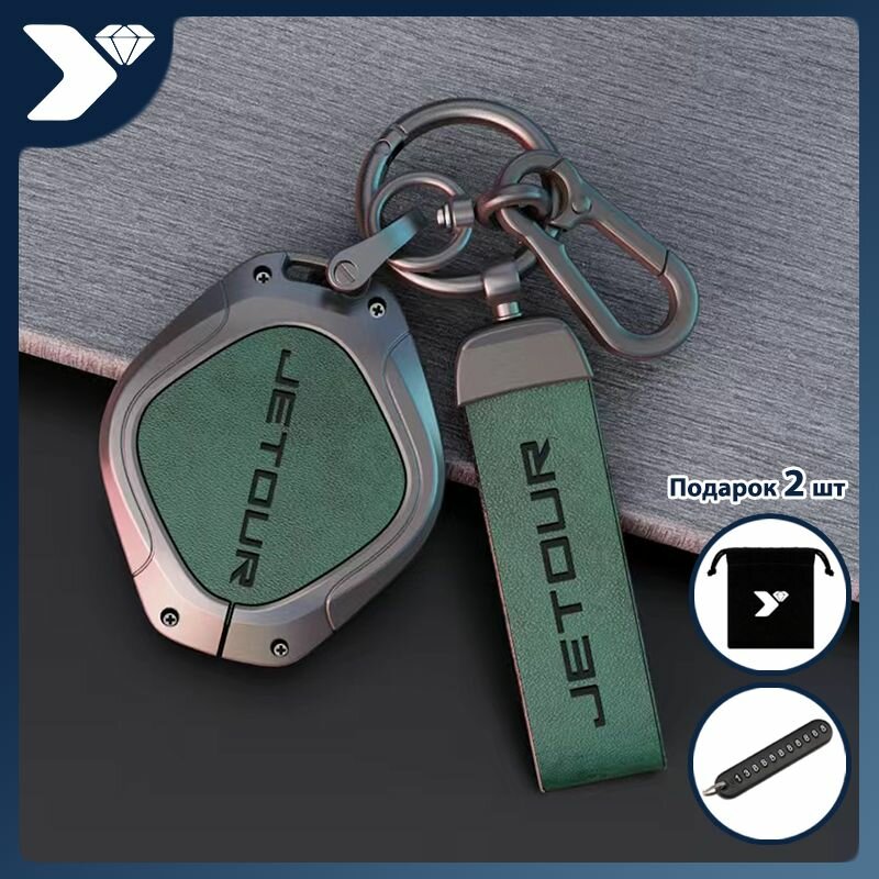 Металлический и кожаный Чехол для ключа Jetour Dashing, Джетур Дашинг
