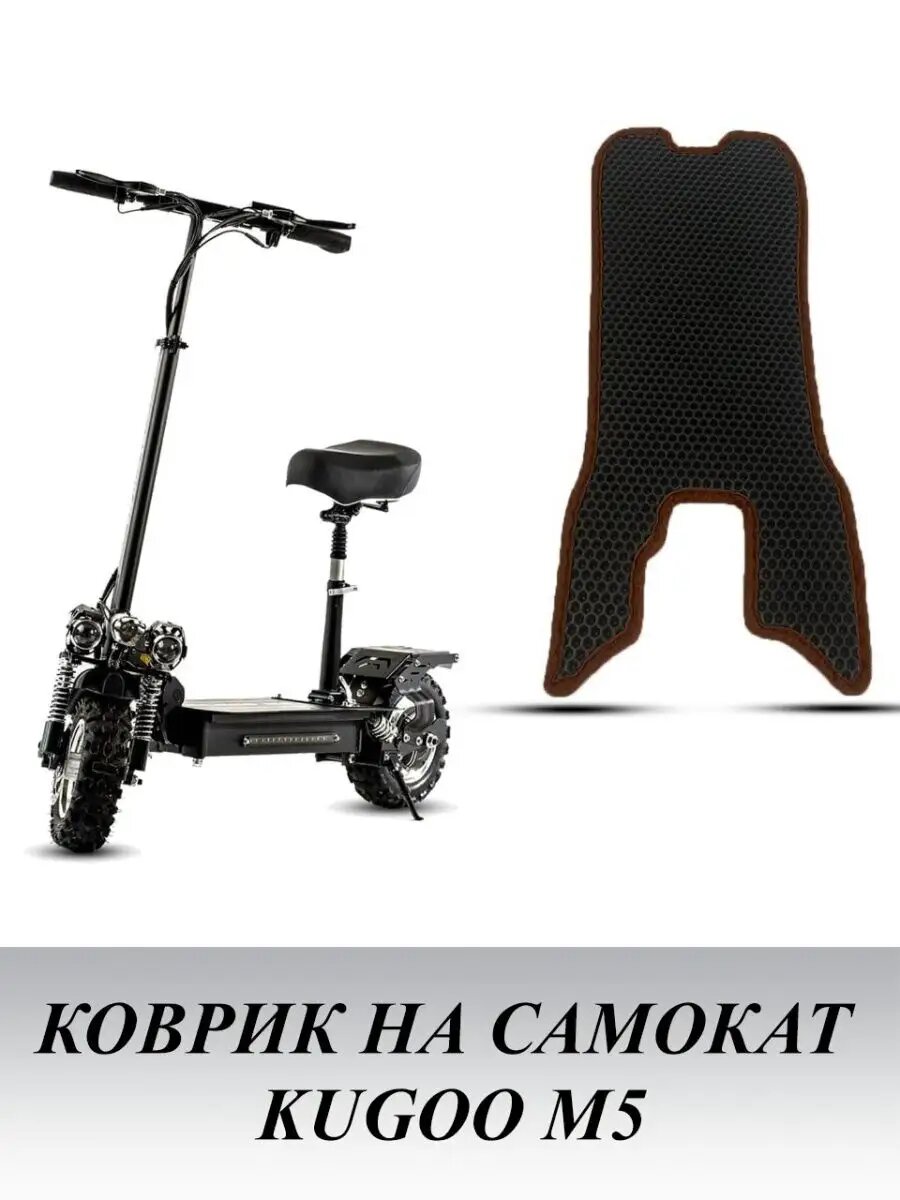 Коврик электросамоката Kugoo М5 с вырезом для сиденья