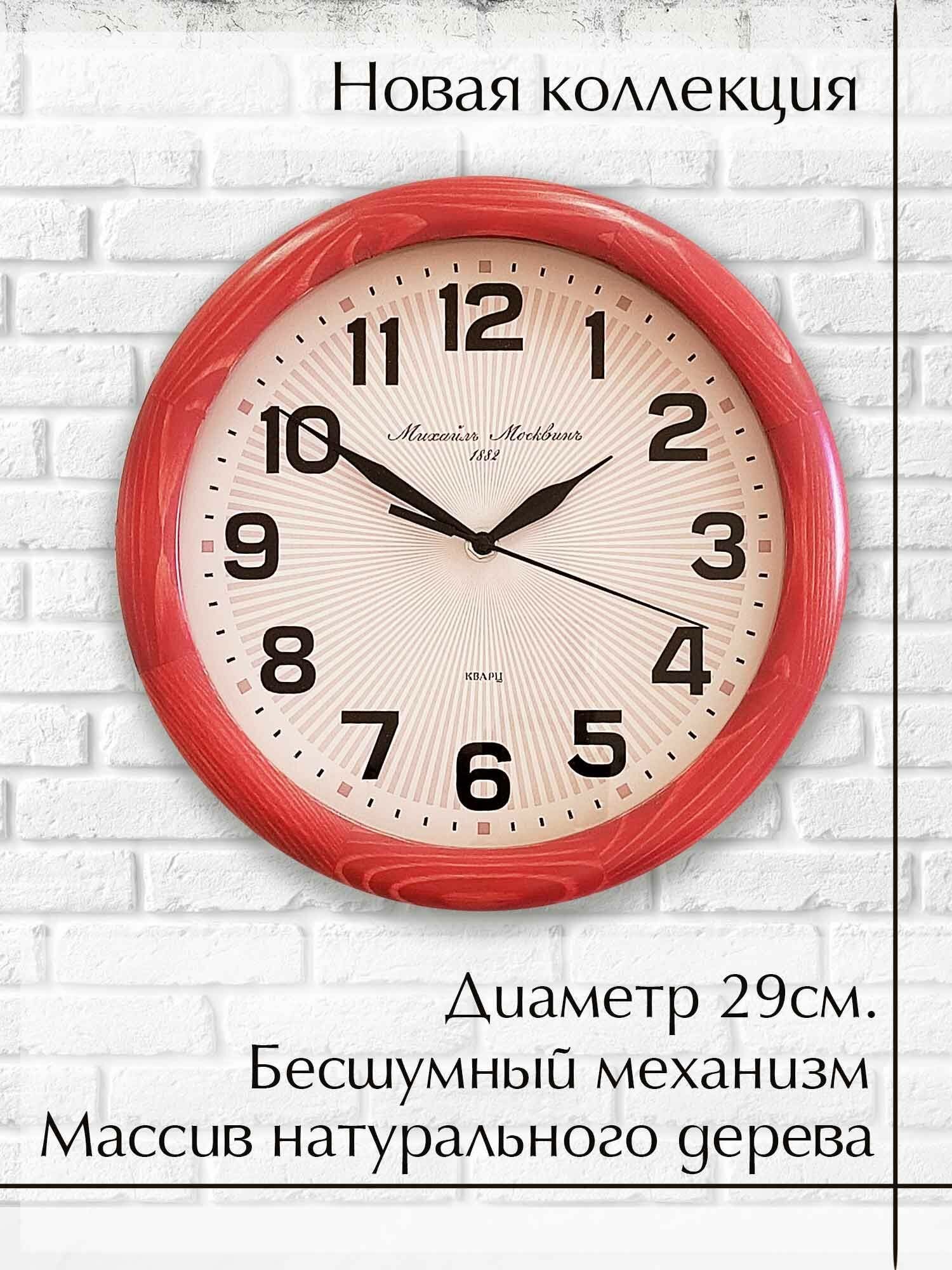 Часы настенные Михаил Москвин