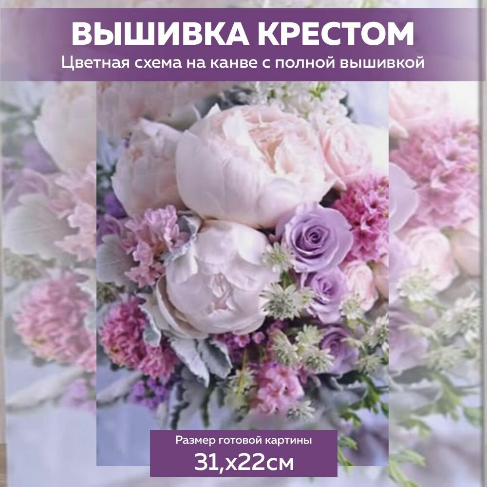 Вышивка крестом - наборы для вышивания крестиком "Цветы", канва 30х40 см, полная зашивка
