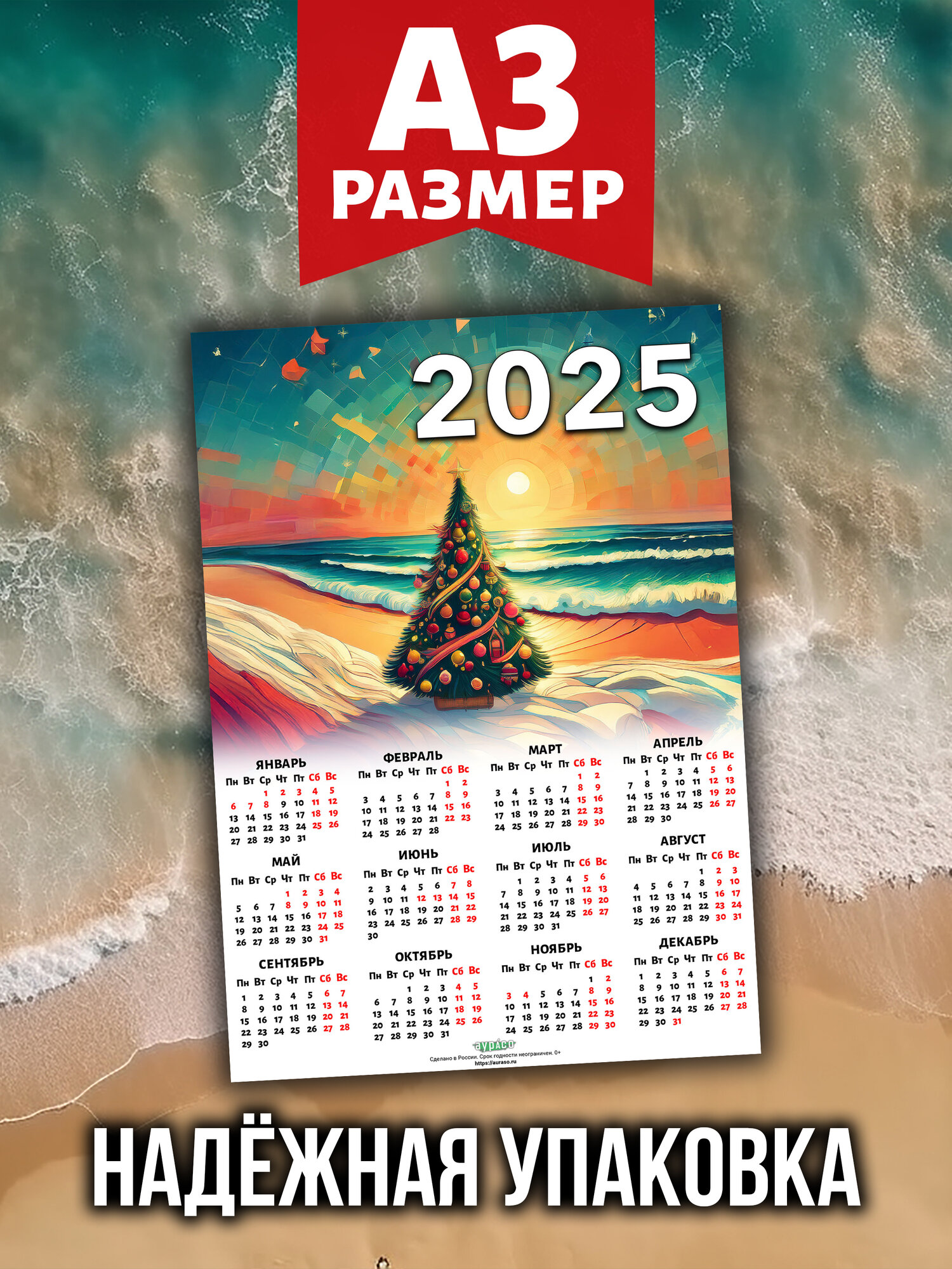 Календарь 2026, листовой, формат А3