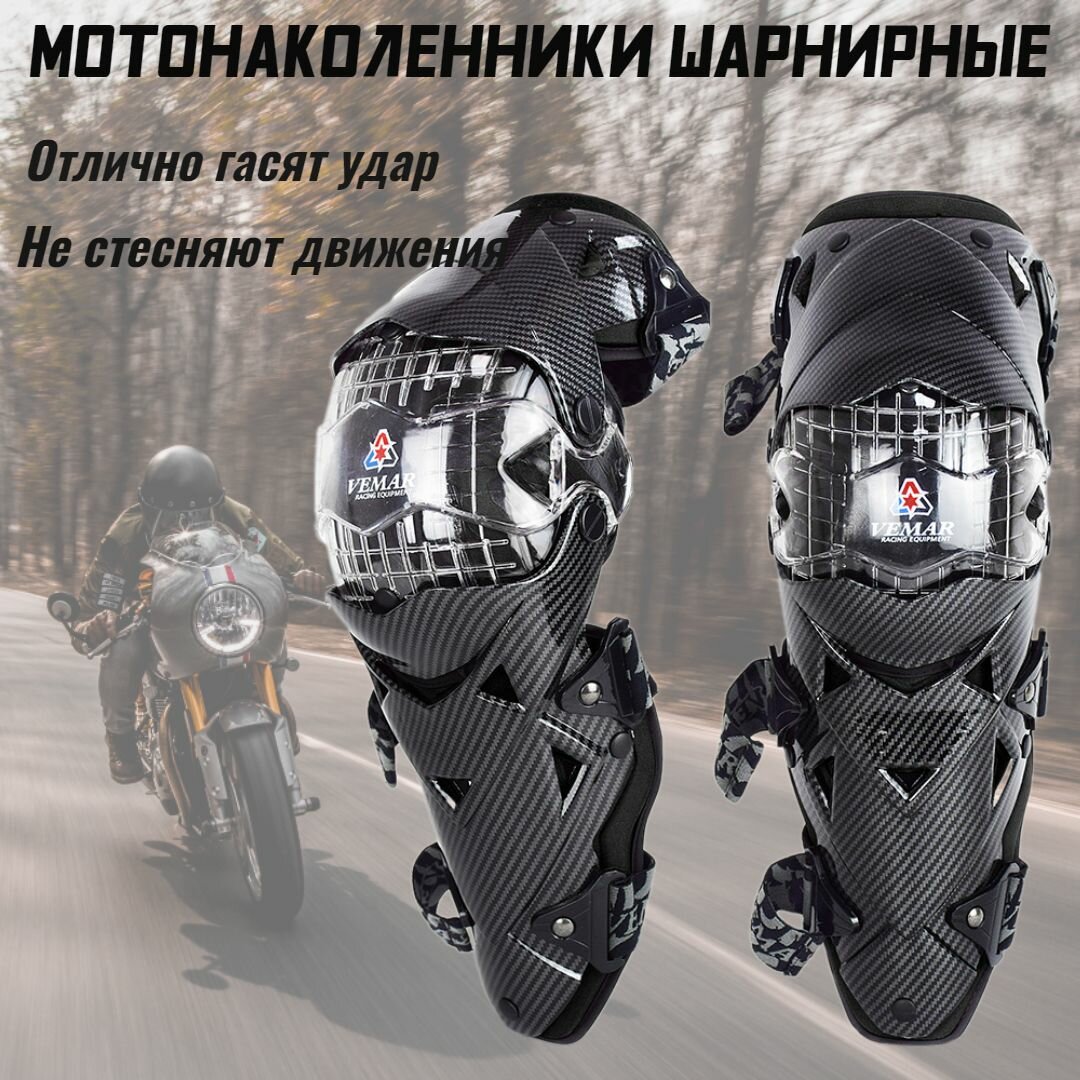 Наколенники для мотокросса, эндуро шарнирные для мотоциклистов Vemar.