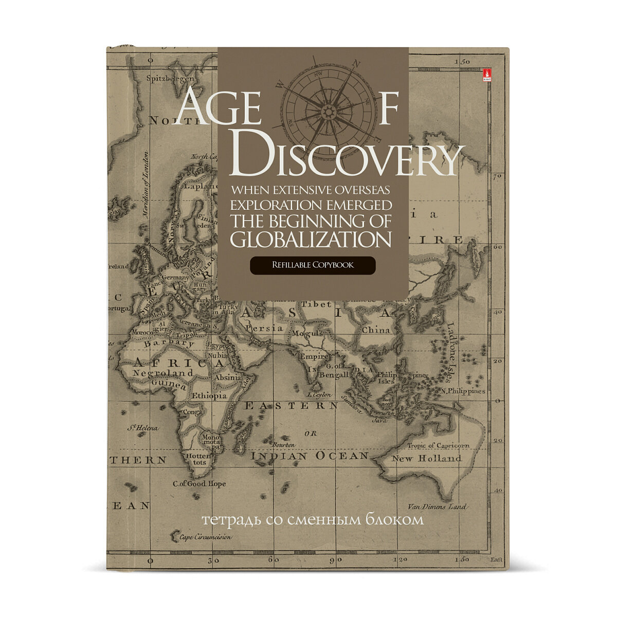 Тетрадь на кольцах со сменным блоком 80 листов "эпоха открытий"