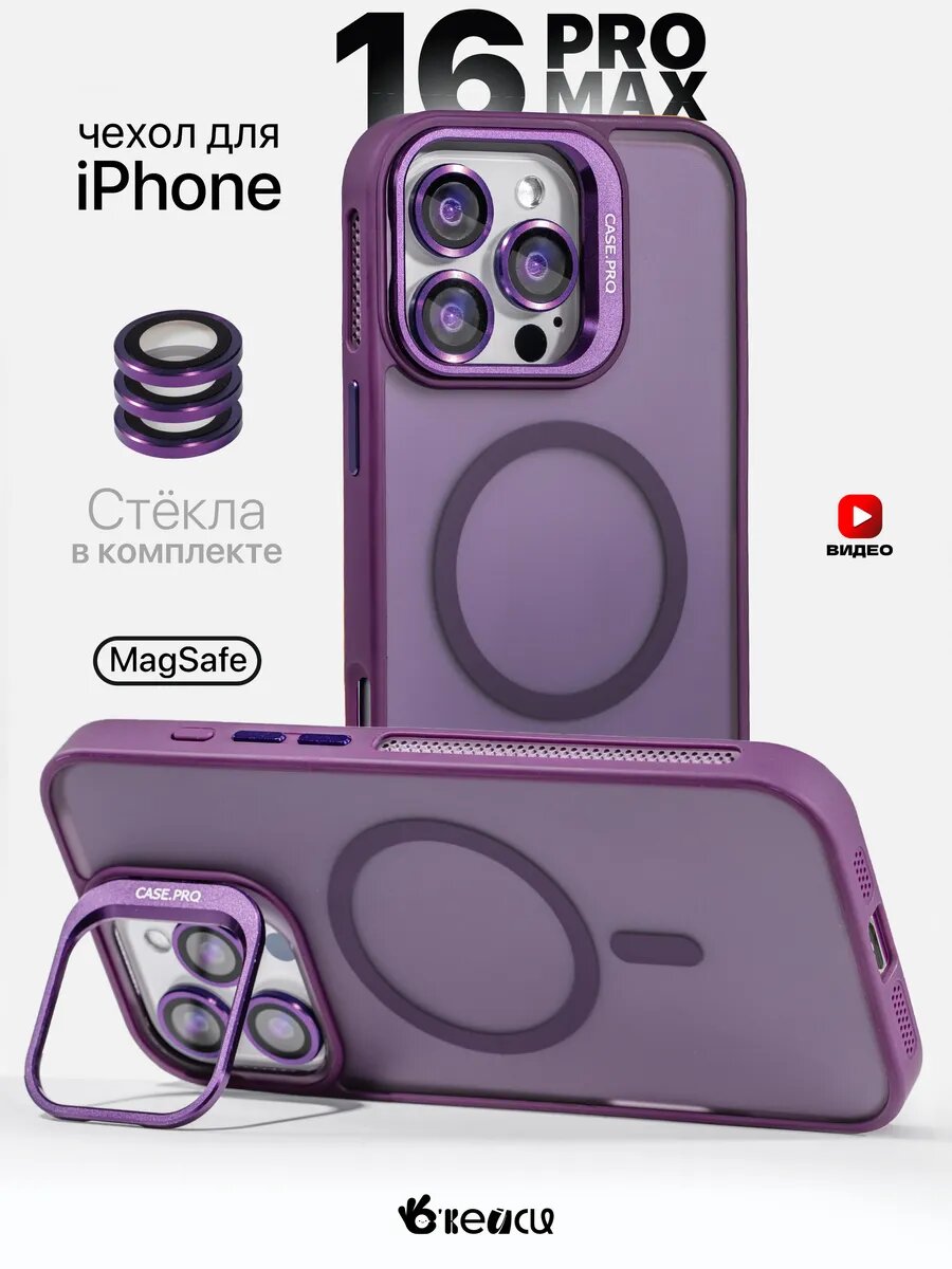 Чехол-накладка О'кейси, для iPhone 16 Pro Max, силиконовый, MagSafe, прозрачный, фиолетовый
