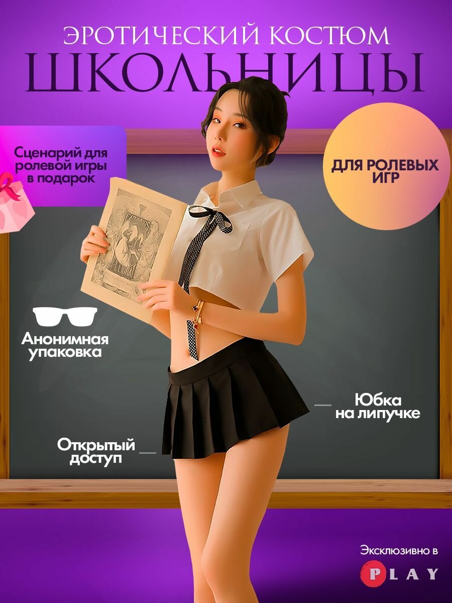 Женский 18+ костюм школьницы P.L.A.Y для интимных ролевых игр, стриптиза или спортивных танцев, набор взрослого эротического белья из топа и юбки на эластичном поясе для секса и тематических вечеринок
