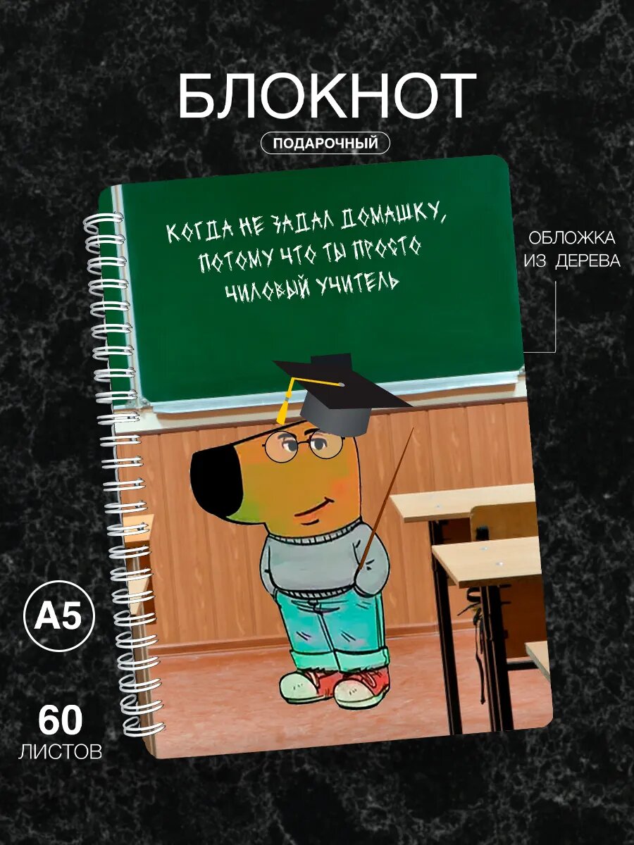 Блокнот деревянный Wood-Book, а5, с принтом в подарок ежедневник Учителю, преподавателю