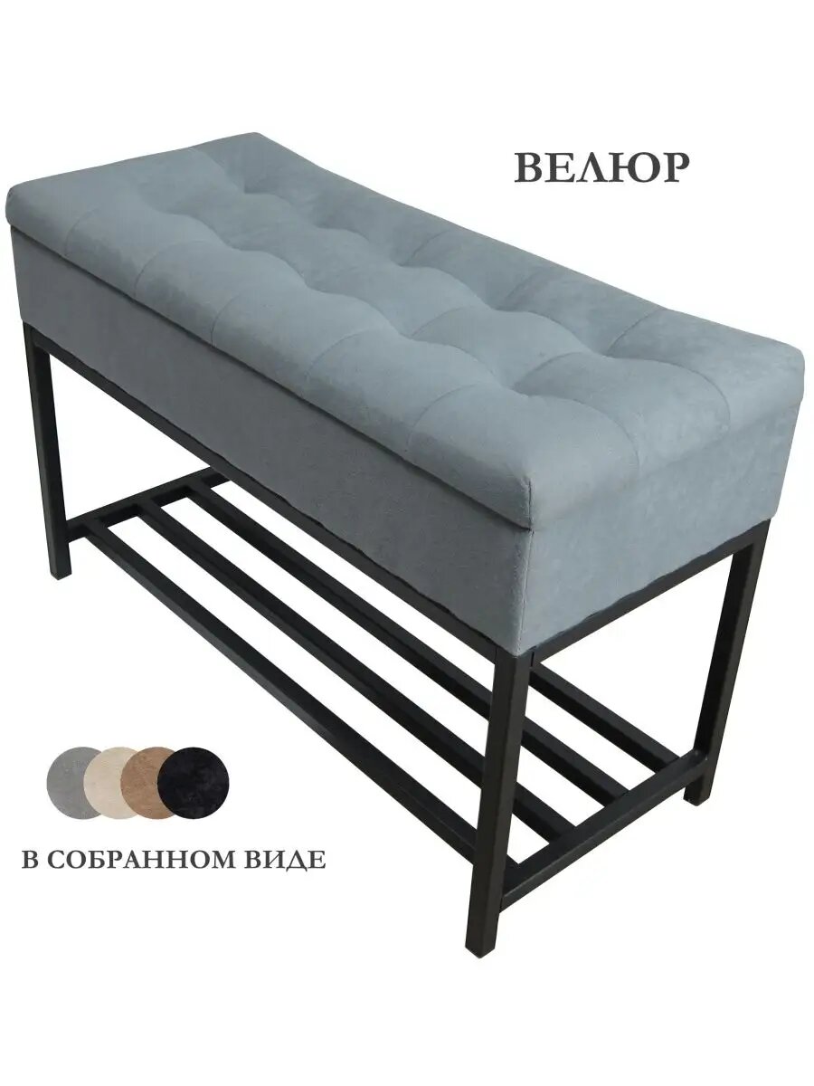 Банкетка в прихожую с ящиком, велюр, 76х33х49 см, металлическая с мягким сиденьем и с полкой для обуви, Обувница в прихожую, Этажерка в коридор или в гардеробную, Пуф, Лофт