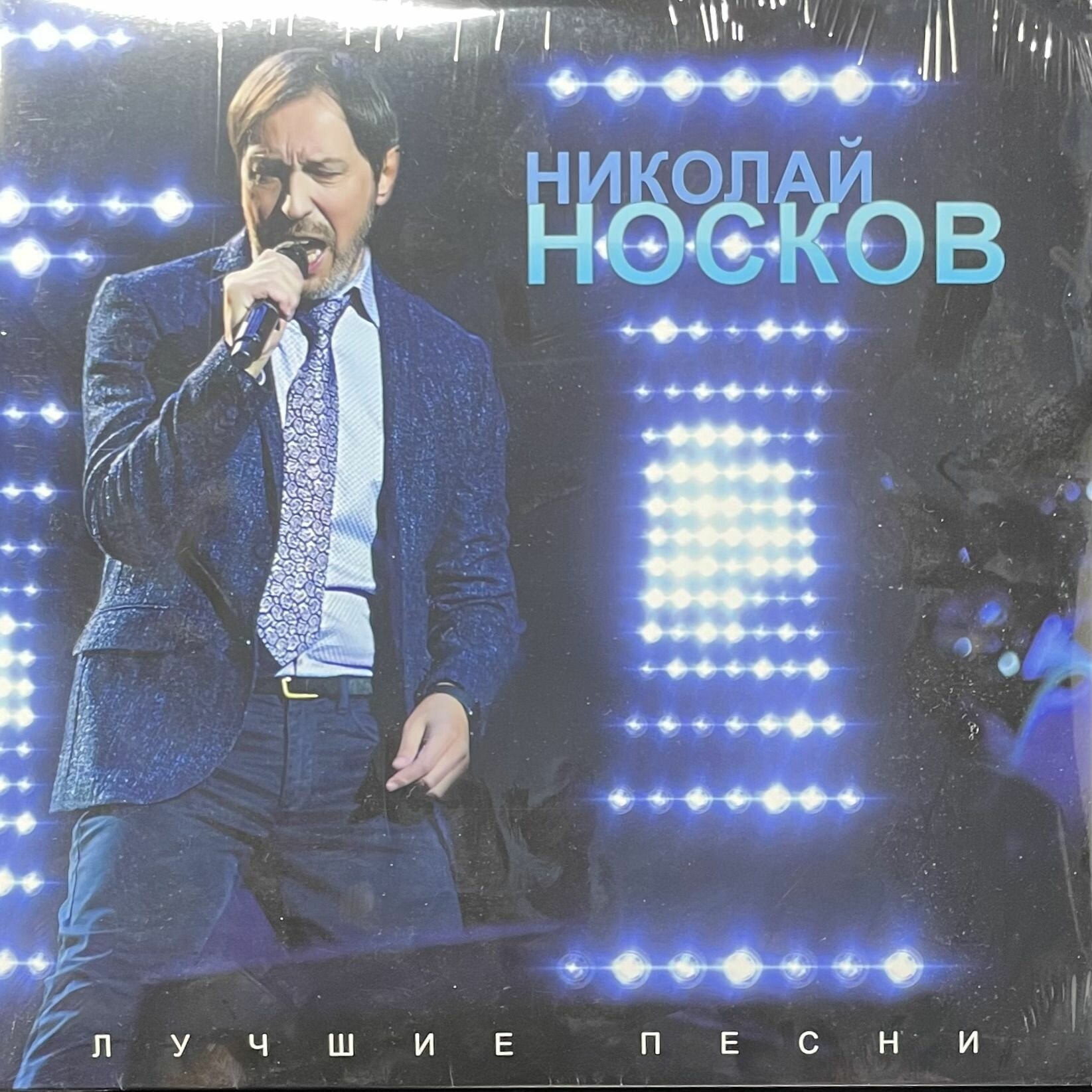Виниловая пластинка Николай Носков - Лучшие песни (Россия 2024г.)