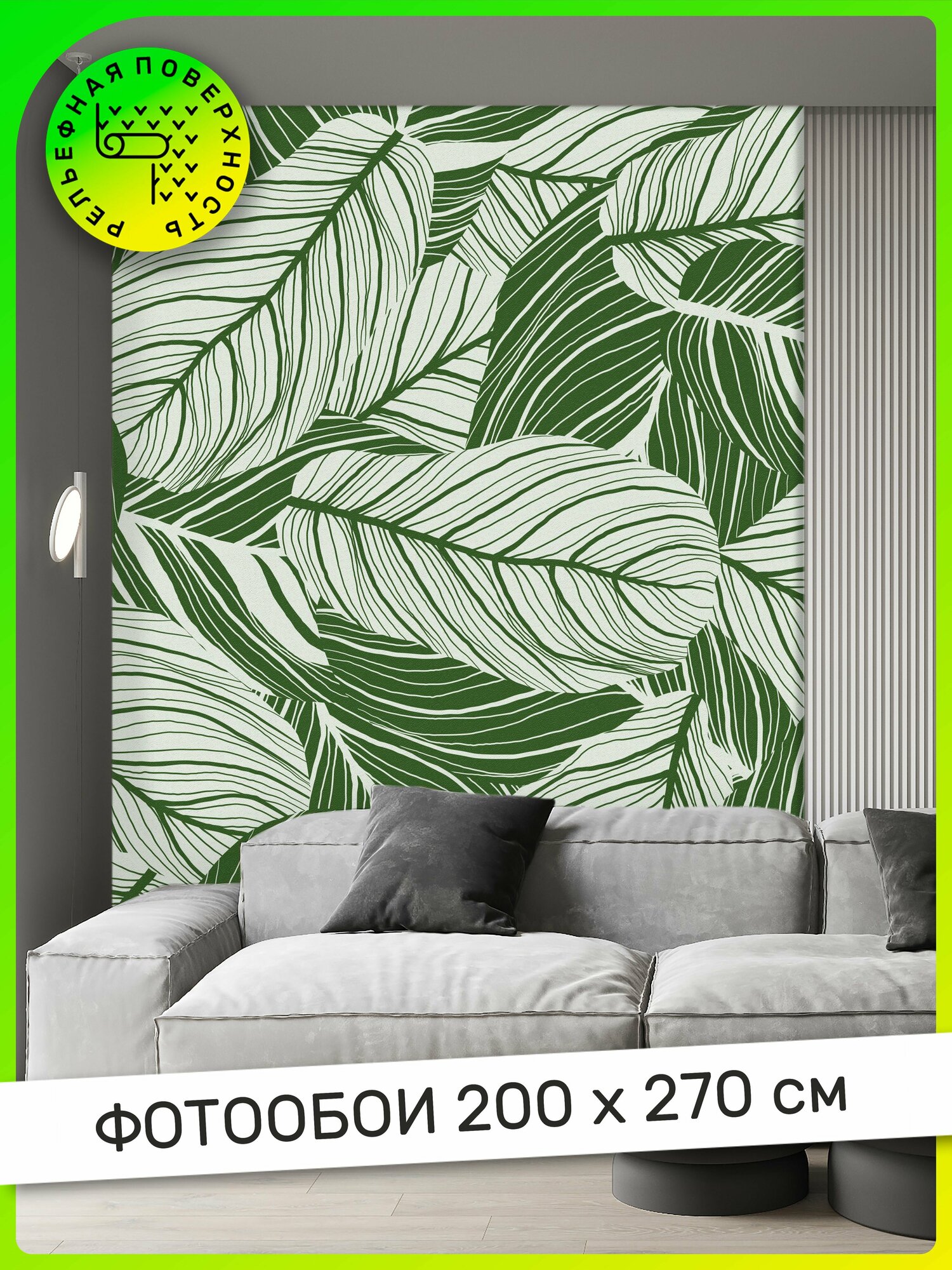 Фотообои, обои Листья графические зеленые, на стену, в зал, гостиную, спальню, на кухню, 200 см x 270 см