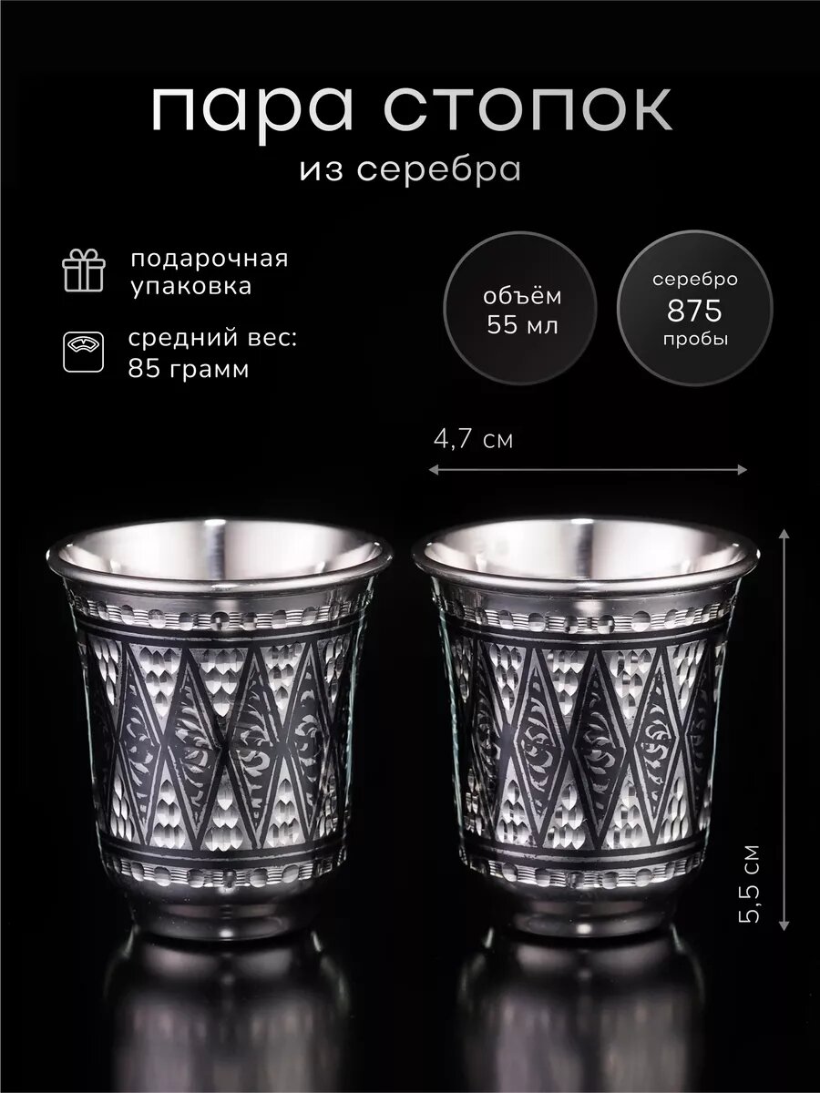 Пара серебряных стопок в футляре 875 проба стопки из серебра Кубачи