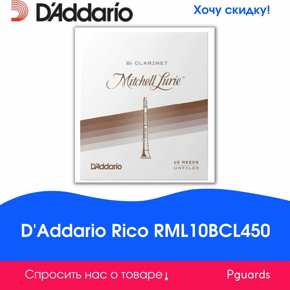 Трости для кларнета Bb № 4,5 Rico Mitchell Lurie Premium RML10BCL450