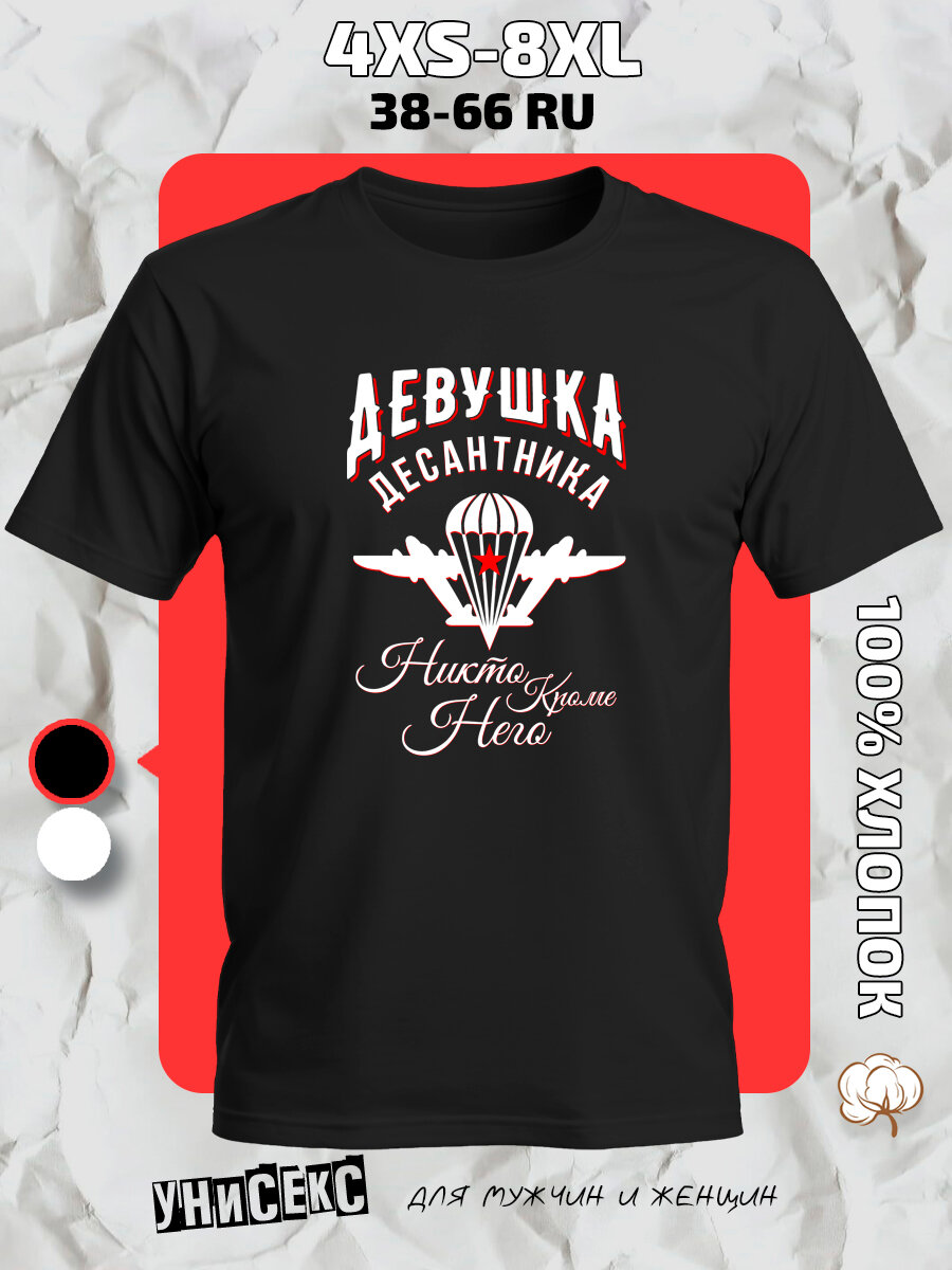 Футболка с принтом девушка десантника