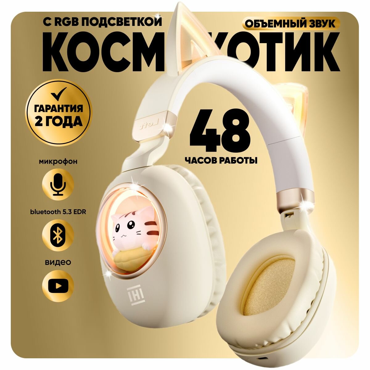 Наушники беспроводные большие детские для девочек и мальчиков с ушками котик GW002 бежевые Bluetooth блютуз с микрофоном и подсветкой