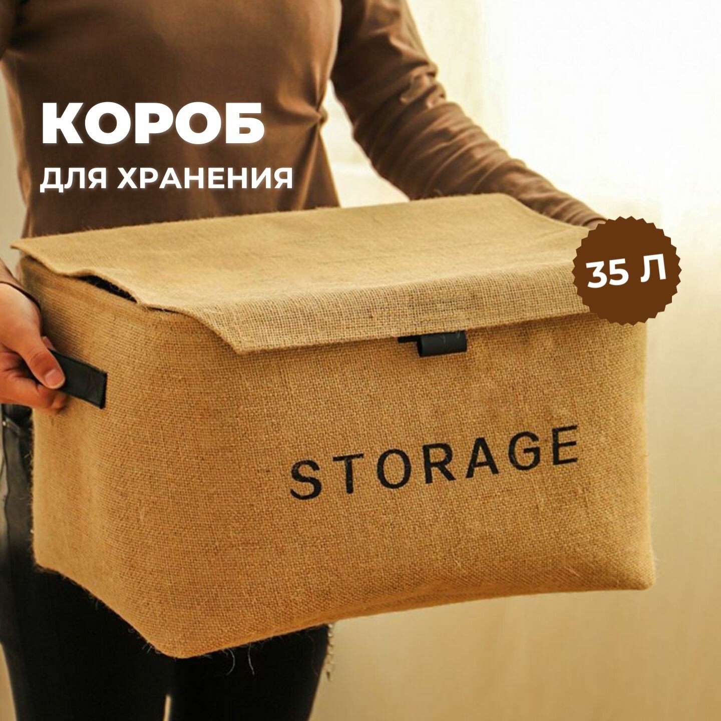 Yuzont Коробка для хранения длина 41 см, ширина 33 см, высота 26 см.