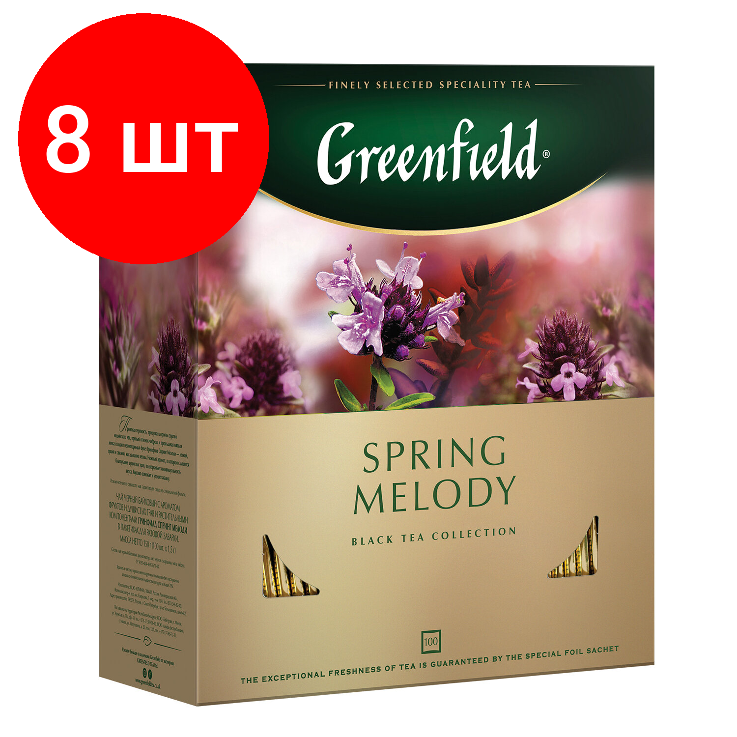 Комплект 8 шт, Чай GREENFIELD (Гринфилд) "Spring Melody" ("Мелодия весны"), черный с чабрецом, 100 пакетиков в конвертах по 1.5 г, 1065-09