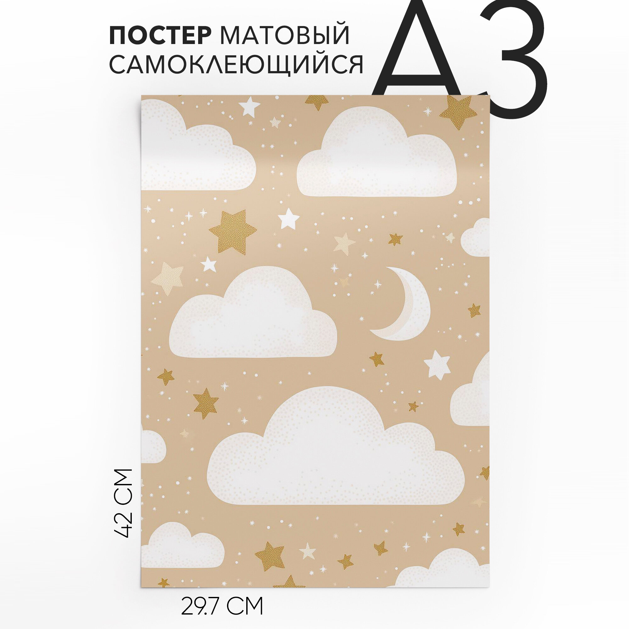 Картины постеры на стену, детский самоклеящийся A3 Облака, влагостойкий, для декора