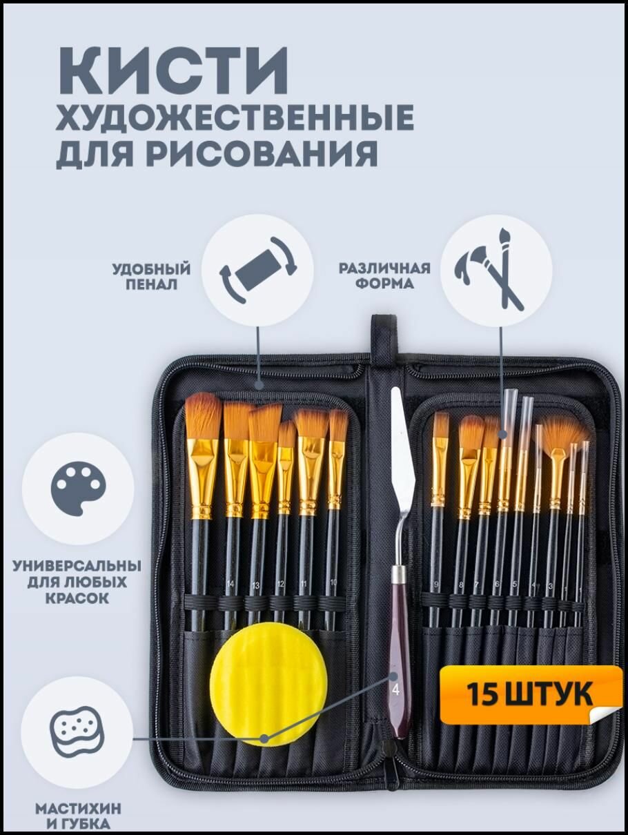 Набор кистей для рисования в пенале, кисточки синтетические