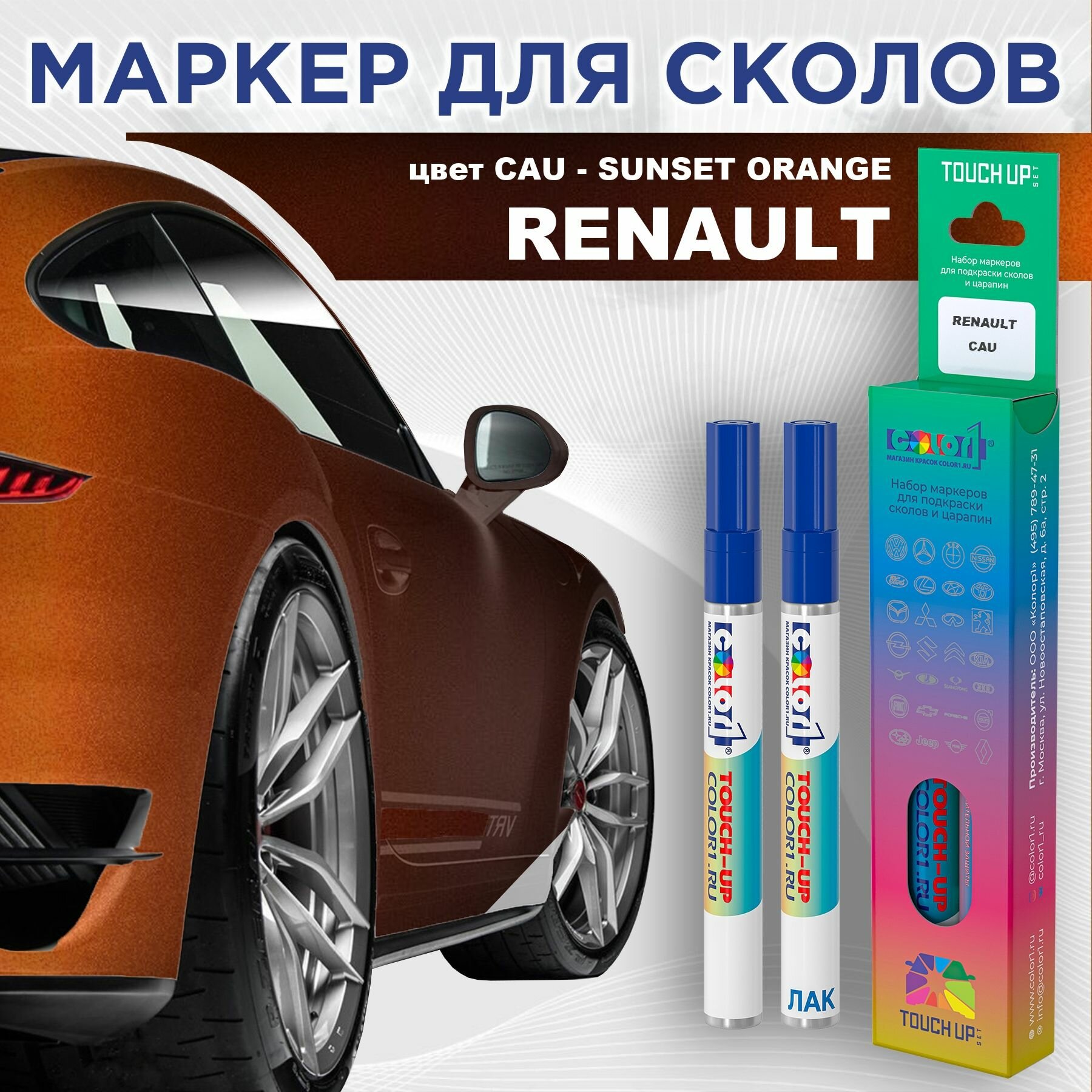 Маркер с краской COLOR1 для RENAULT - SUNSET ORANGE, цвет CAU