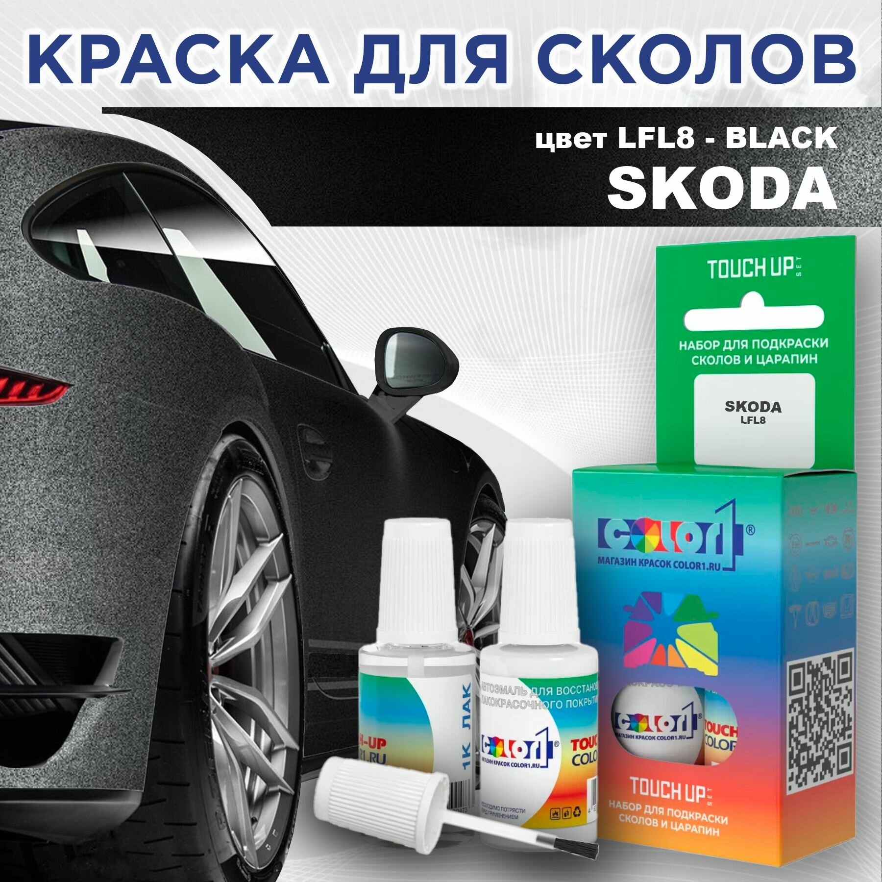 Краска для сколов во флаконе с кисточкой COLOR1 для SKODA - BLACK, цвет LFL8