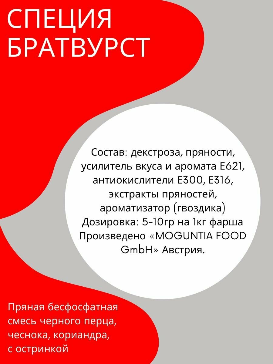 Специя "Братвурст", измельченная, смесь приправ и специй для мясных блюд, 100г, пластиковая банка — фото 1