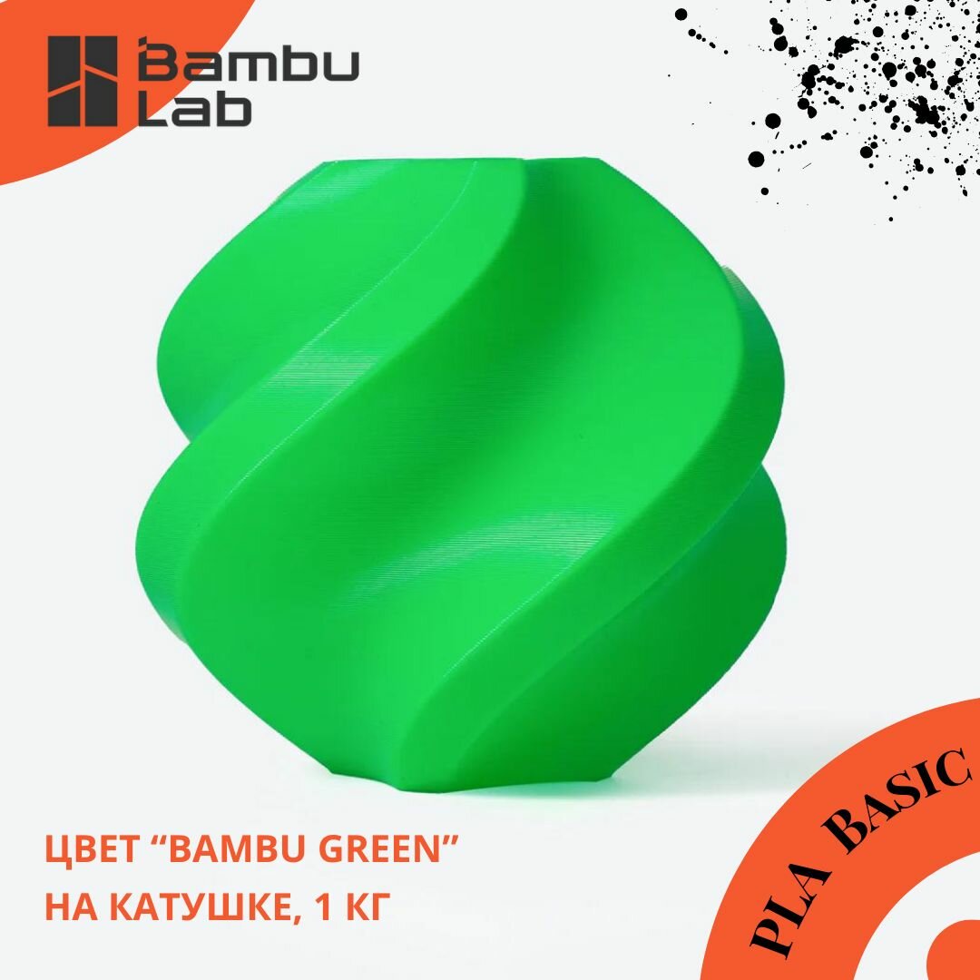 Пластик для 3d принтера PLA Basic Bambu Green 1 кг, Bambu Lab, на катушке