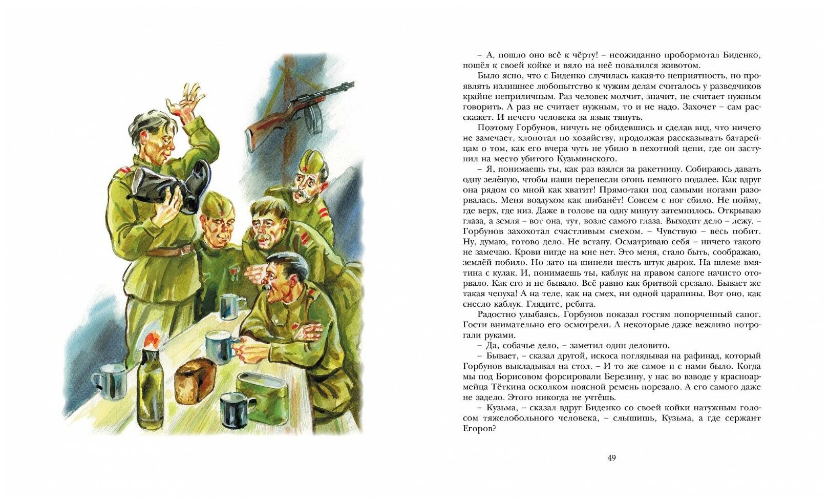 Сын полка (Катаев В.) — фото 1