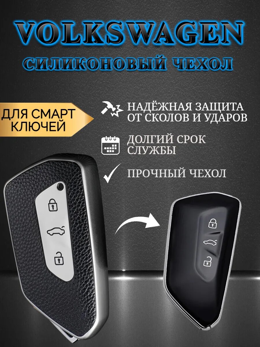 Чехол для ключа volkswagen